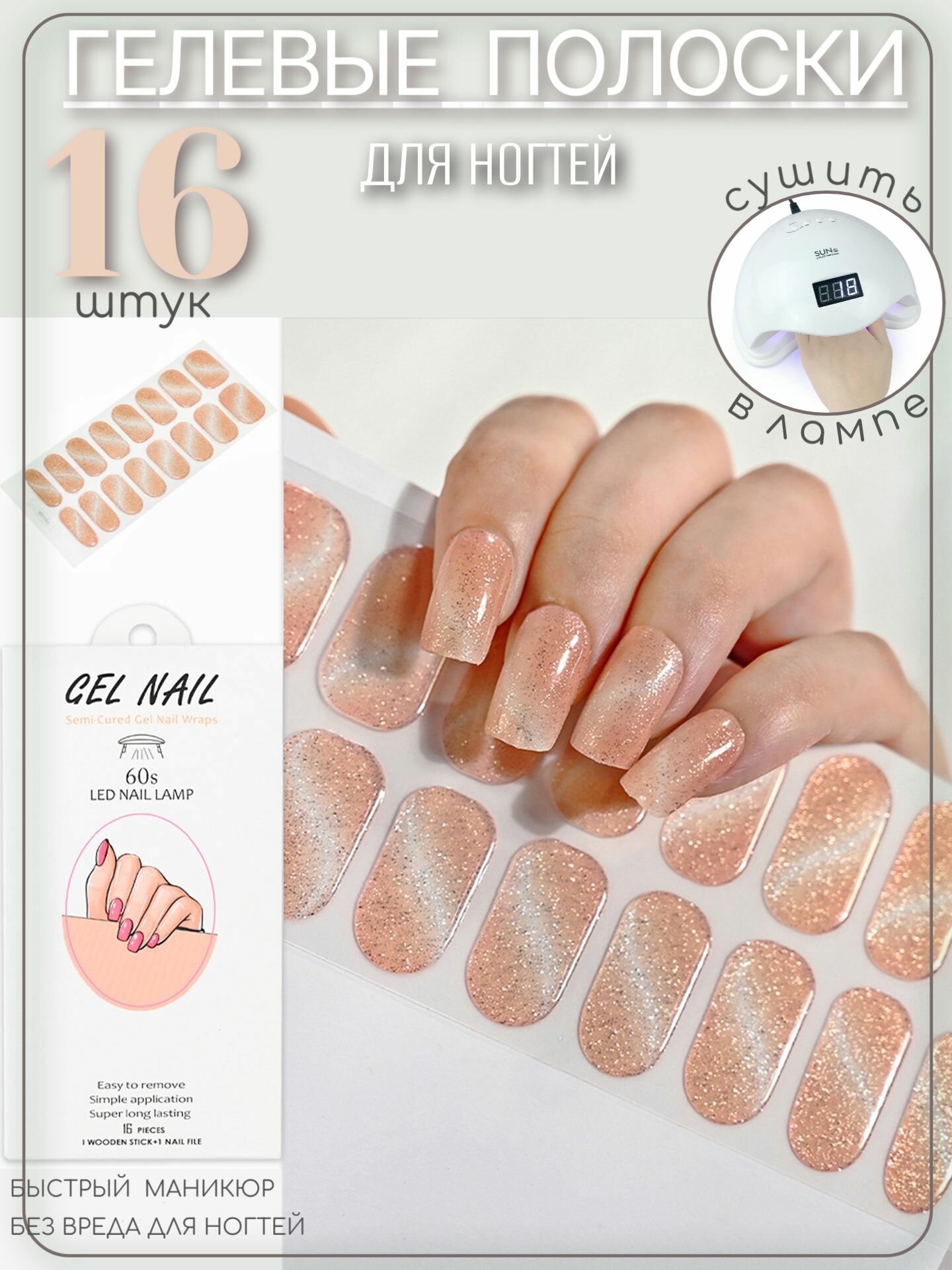 Гелевые полоски для ногтей. Застывающие наклейки, слайдеры для маникюра 16шт