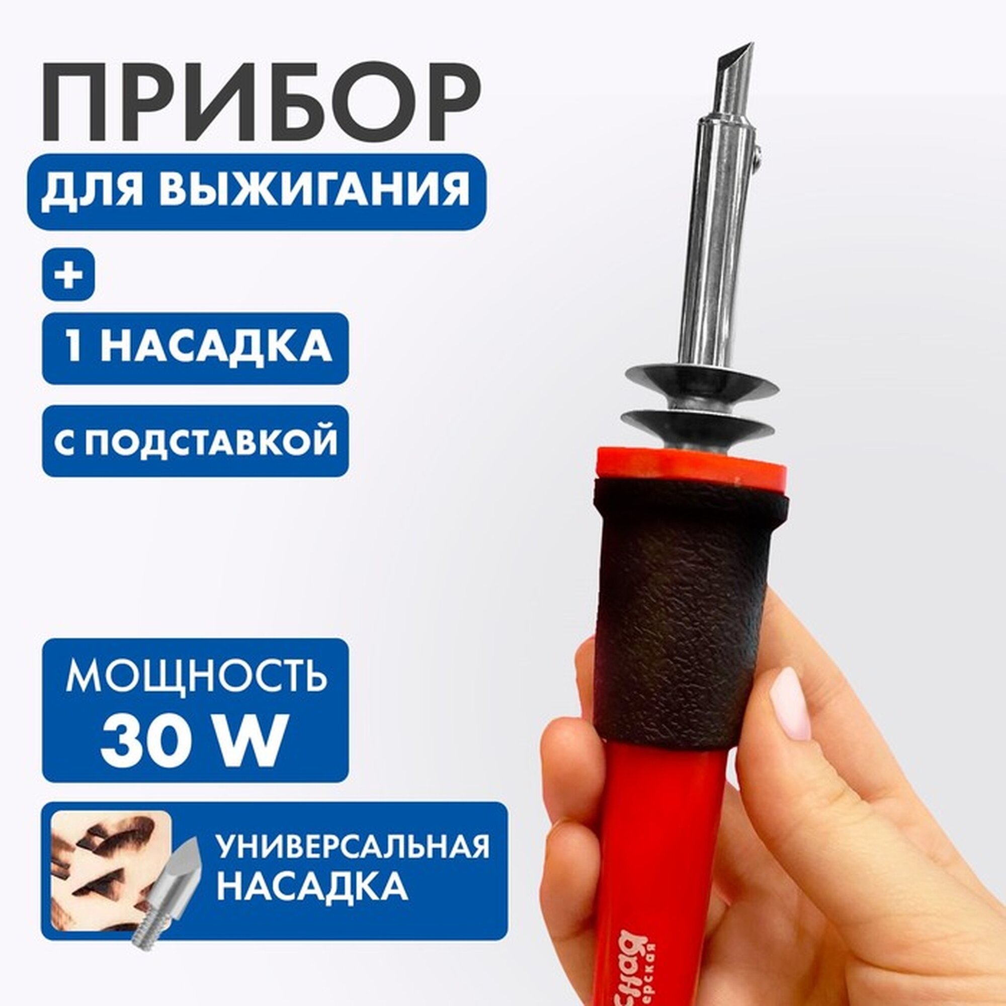 Выжигательный аппарат Лесная мастерская, с подставкой, красный, мощность 30Вт, от 9 лет