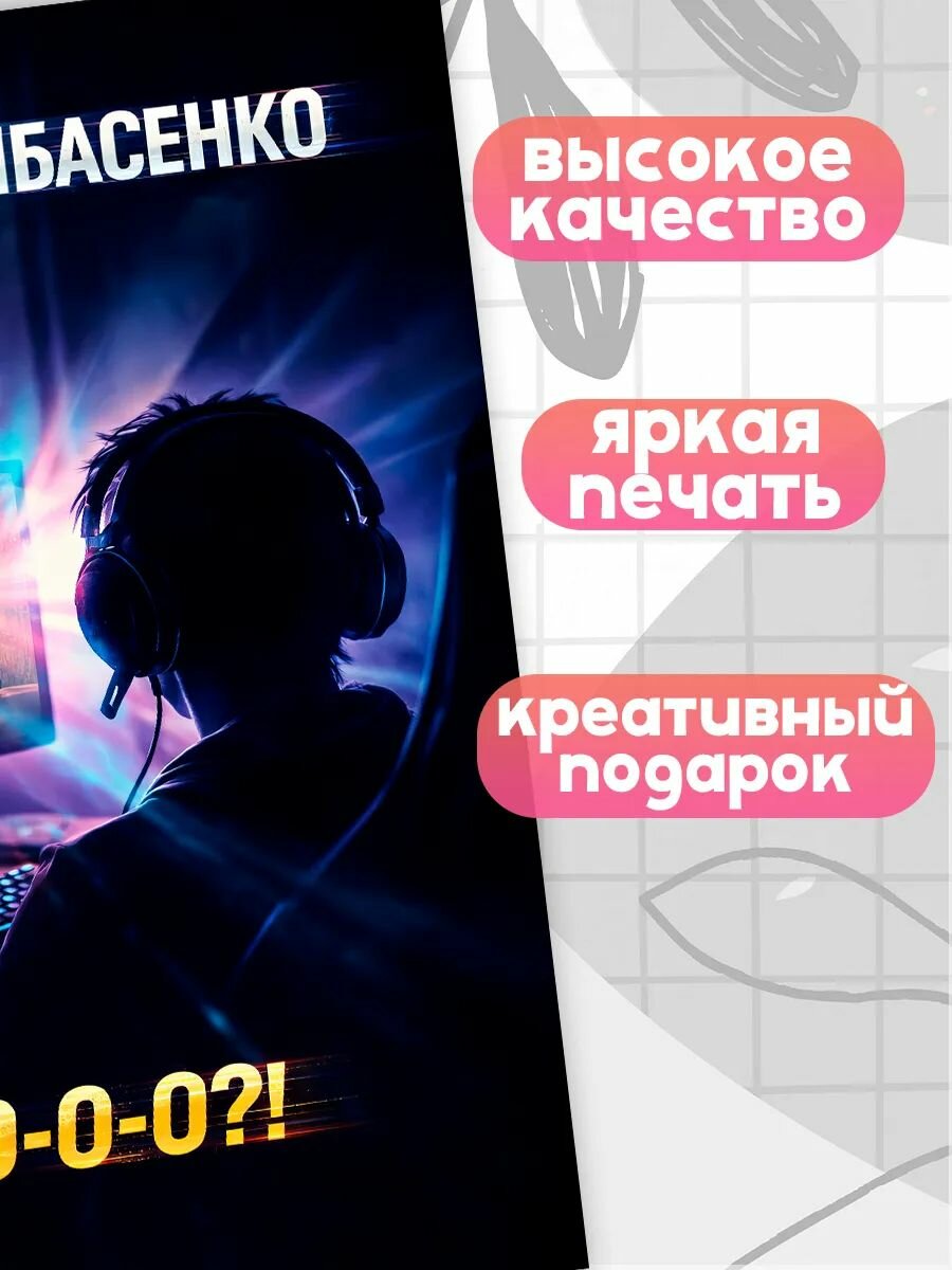 Постер на стену Данил колбасенко, плакат 1шт, А3 размер. — фото 1
