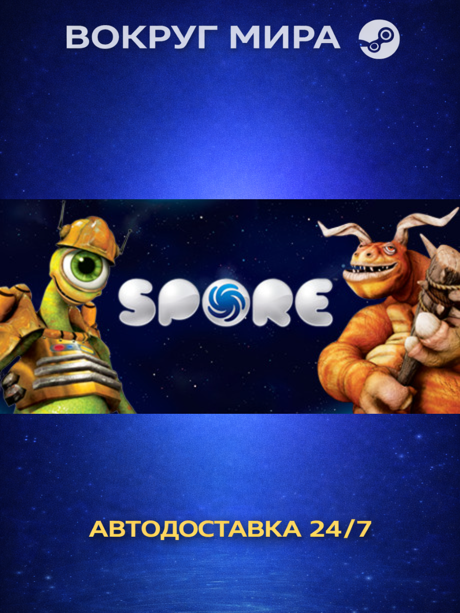 SPORE™ Подарок для Steam PC (ПК) | Страна Активации Россия | Автовыдача