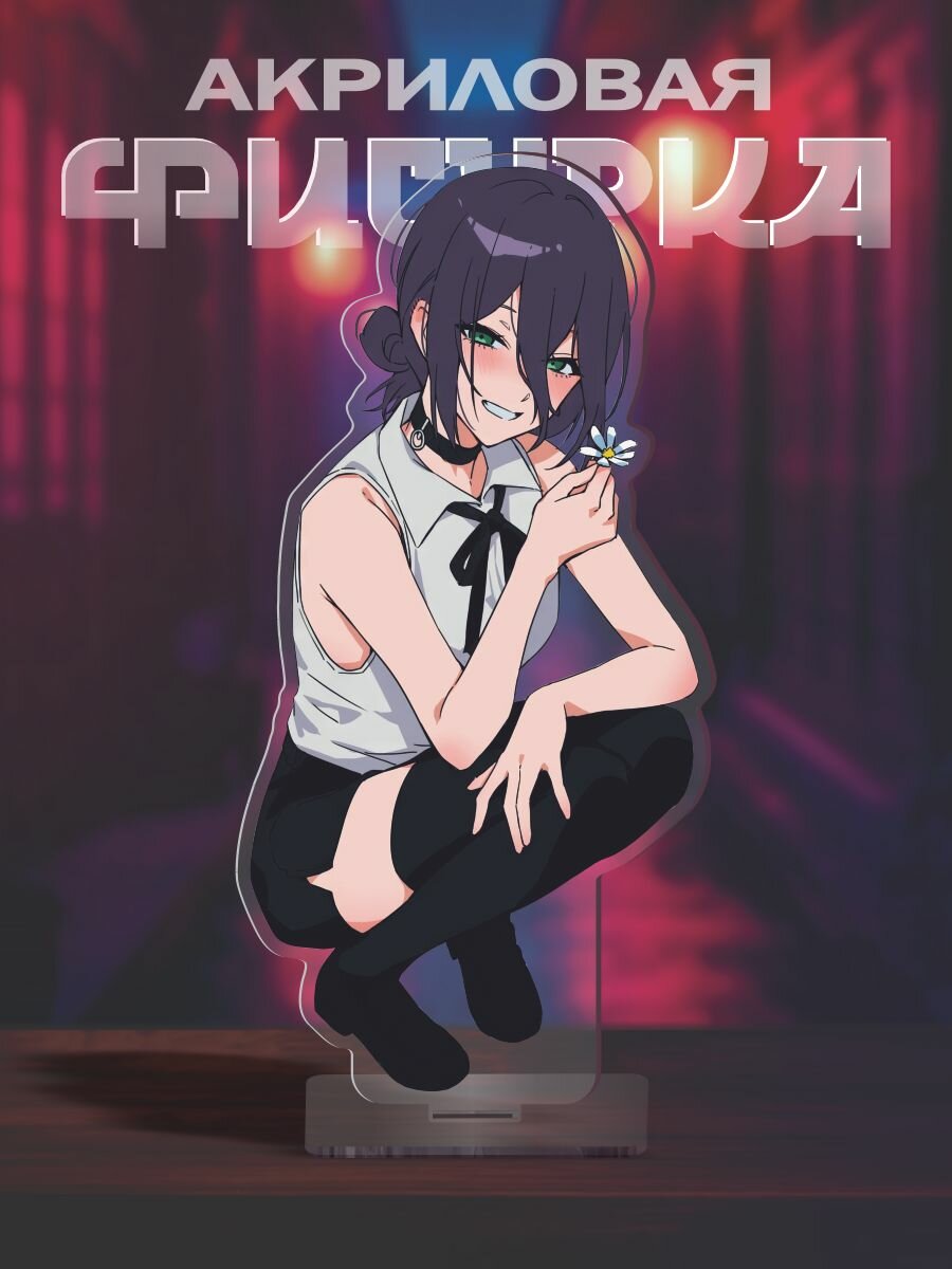 Фигурка акриловая Резе - Человек бензопила