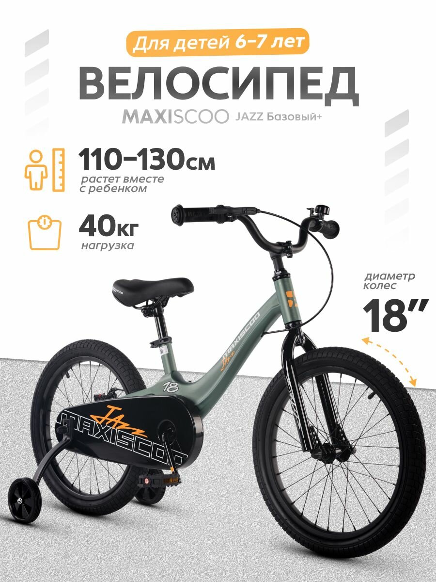 Велосипед детский двухколесный Maxiscoo JAZZ Базовый 18 (2026) MSC-J1854B