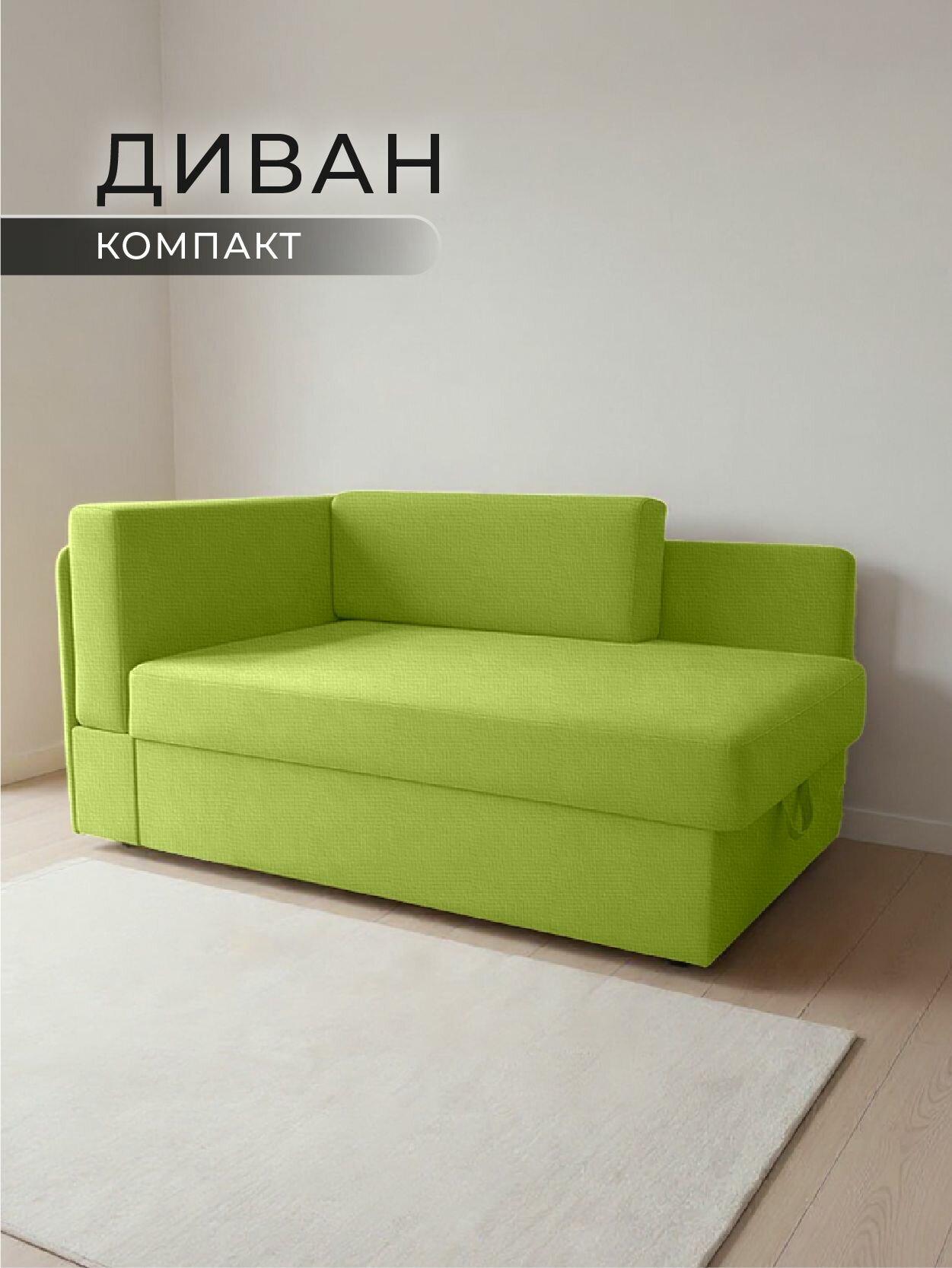 Диван-кровать Компакт Левый фокус- мебельная фабрика 137х61х81 см рогожка желто-зеленый