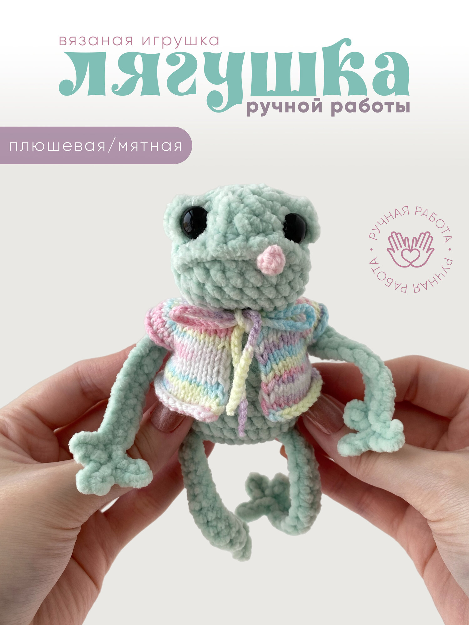 Мягкая игрушка ручной работы лягушка. Игрушка плюшевая вязаная жабка