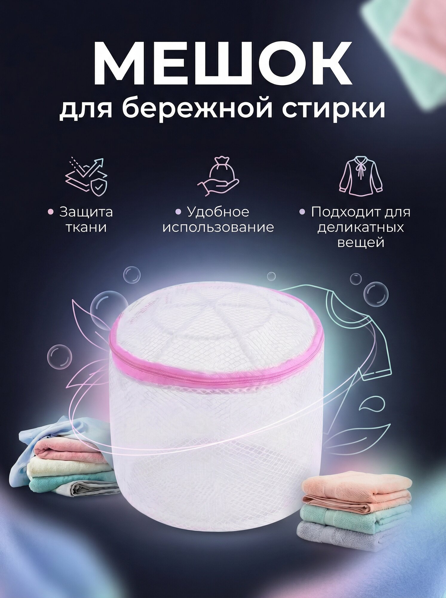 Мешок для стирки белья в стиральной машине мелкая сетка 15х16 см 1 шт.