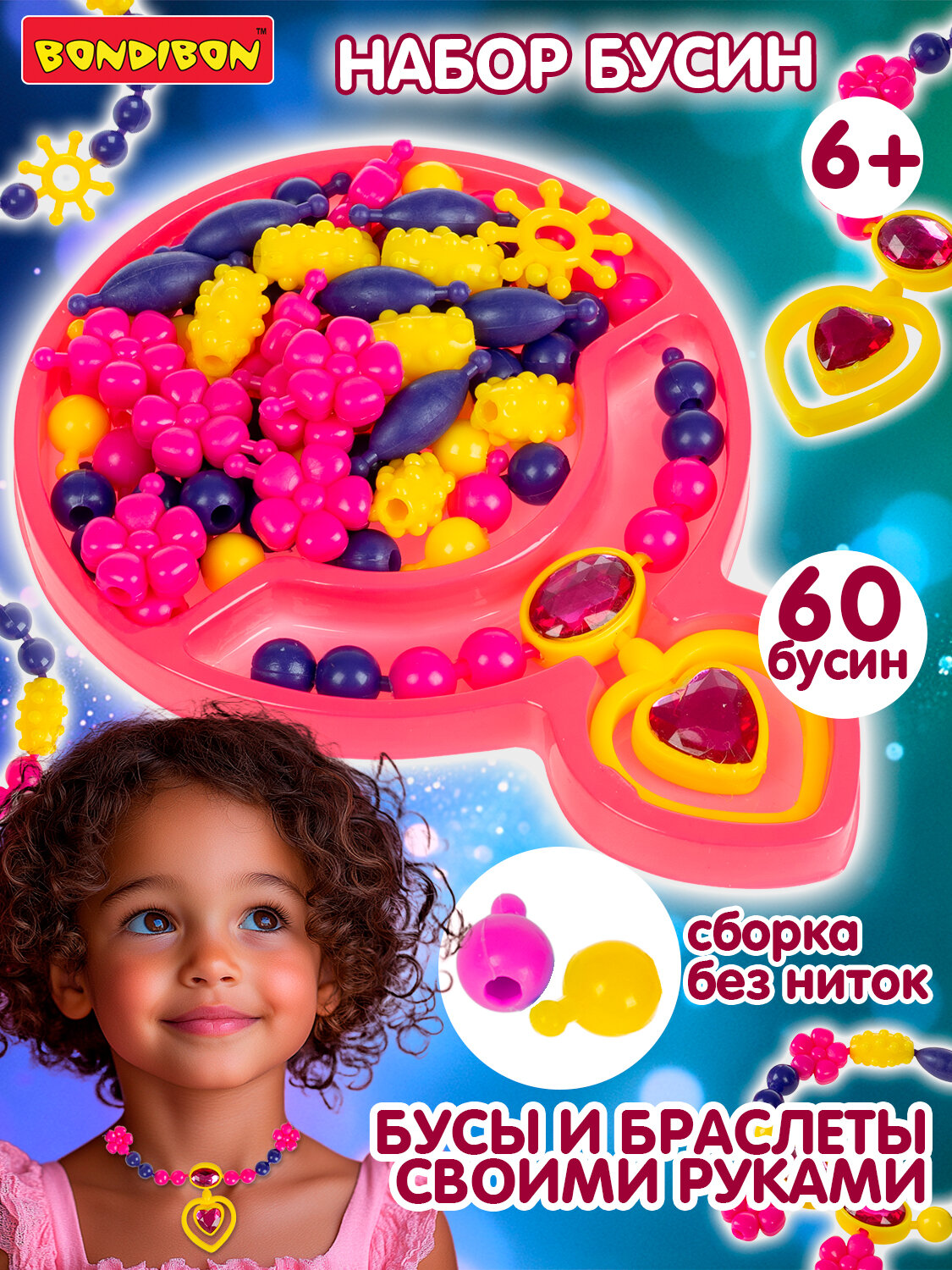 Набор для создания украшений "Королева Бусинка" Bondibon бижутерия для девочек, подарок на день рождения своими руками