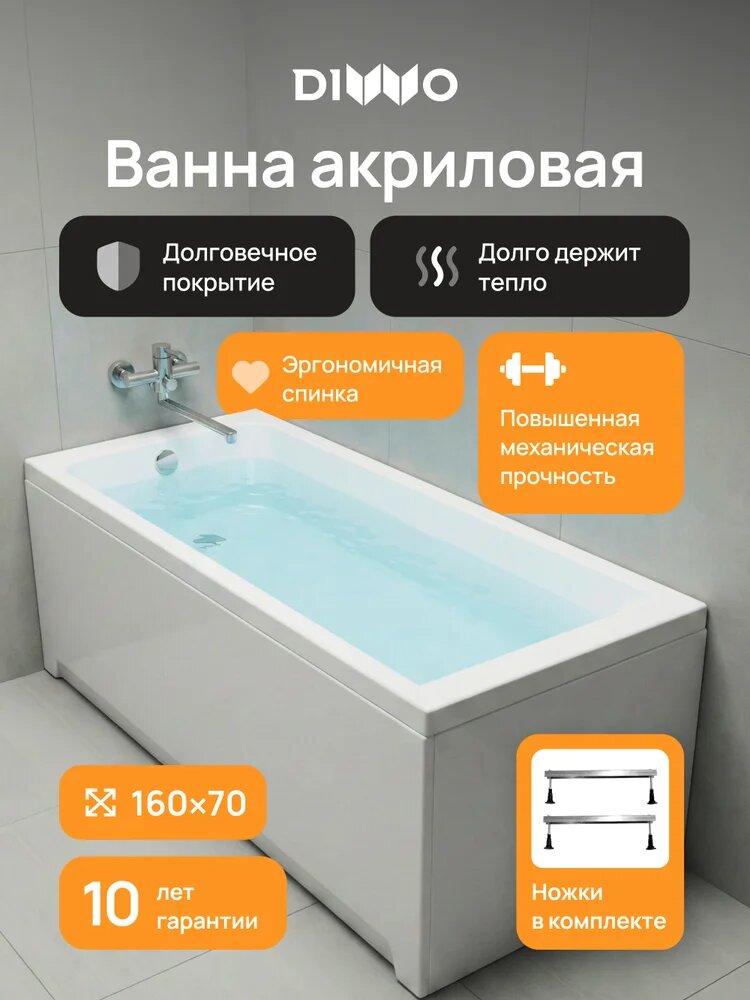 Акриловая ванна DIWO Переславль 160x70, на ножках, пристенная, белая, глянцевая, прямоугольная