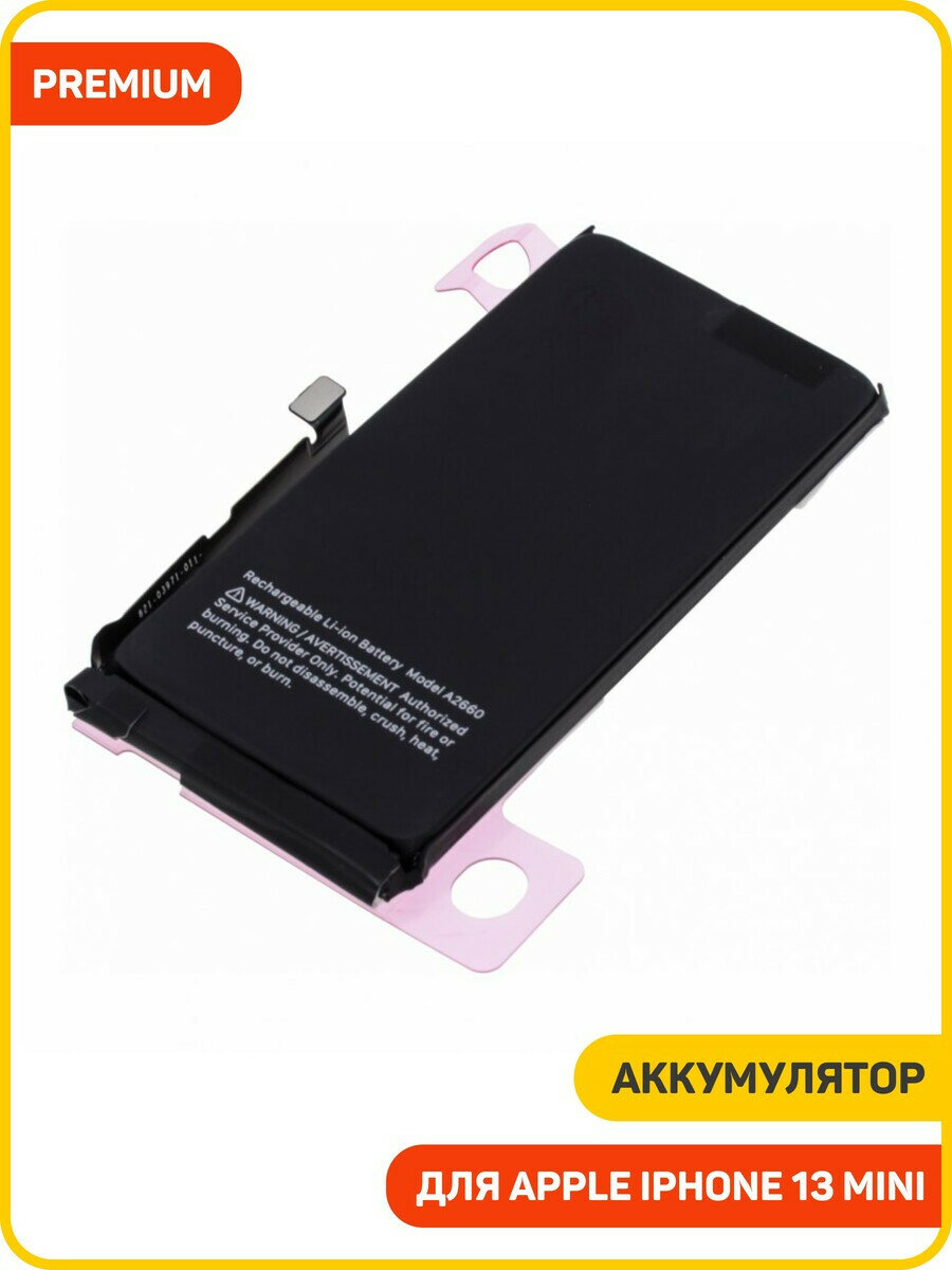 Аккумулятор для Apple iPhone 13 mini, AAA