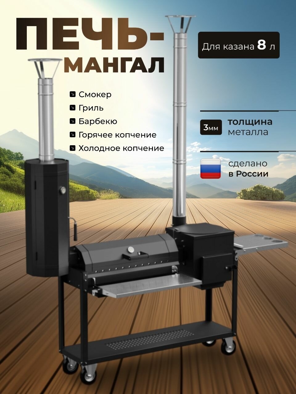 Печь-мангал, смокер, гриль, барбекю, коптильня, для казана 8 литров.