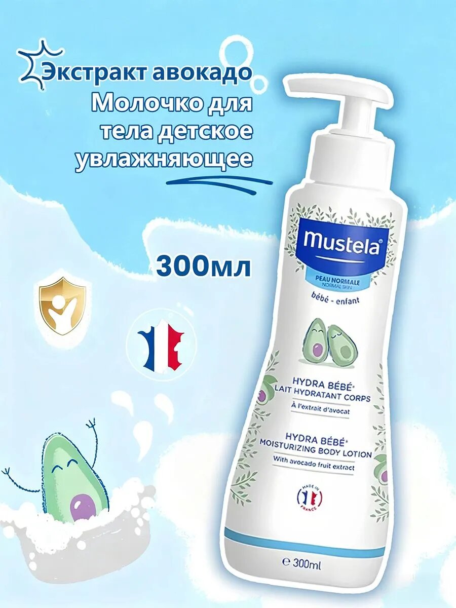 Mustela Детское увлажняющее молочко для тела Hydra Bebe, детское, 300 мл