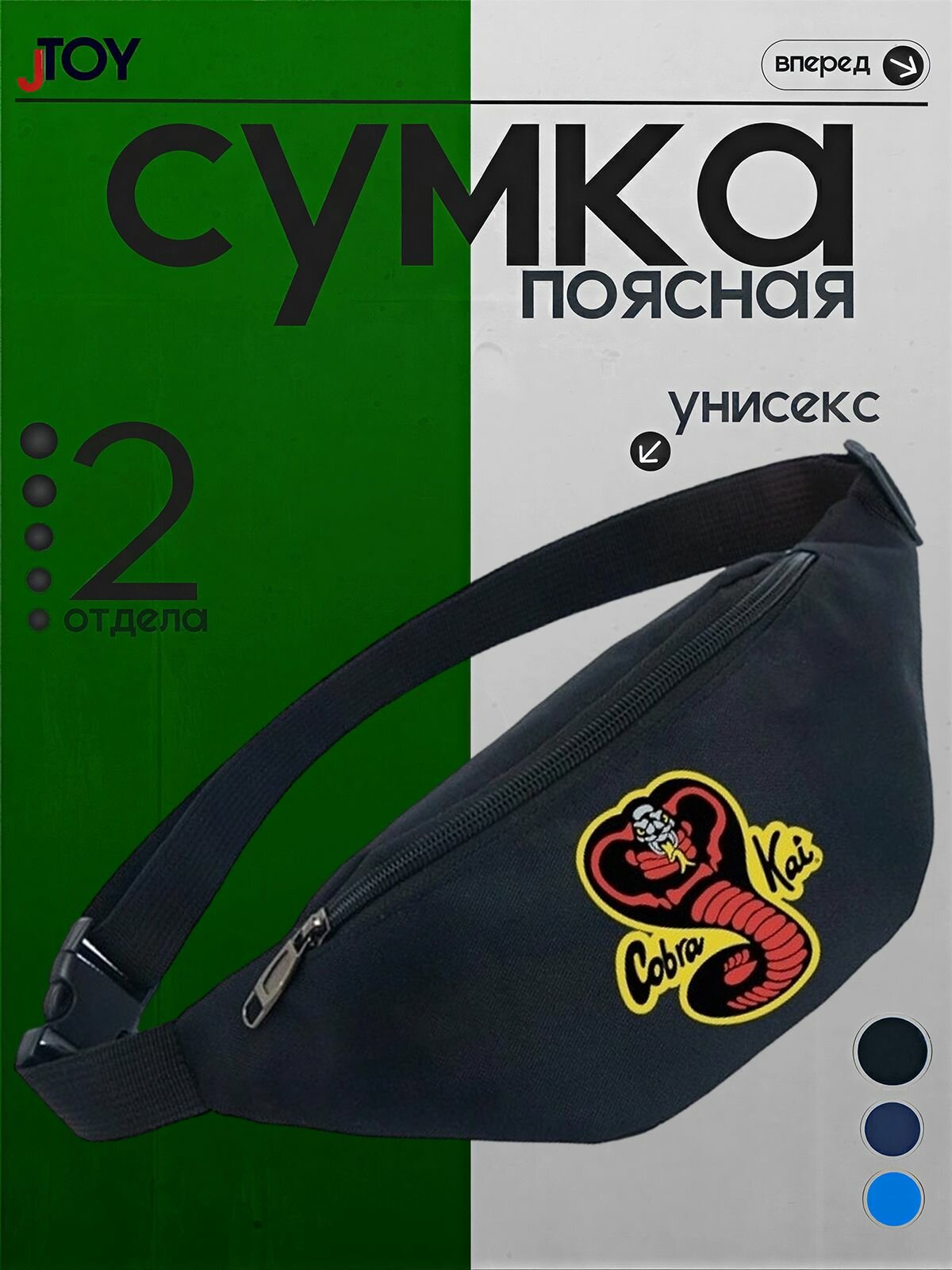 Поясная сумка Каратэ пацан (Karate Kid) черная №1