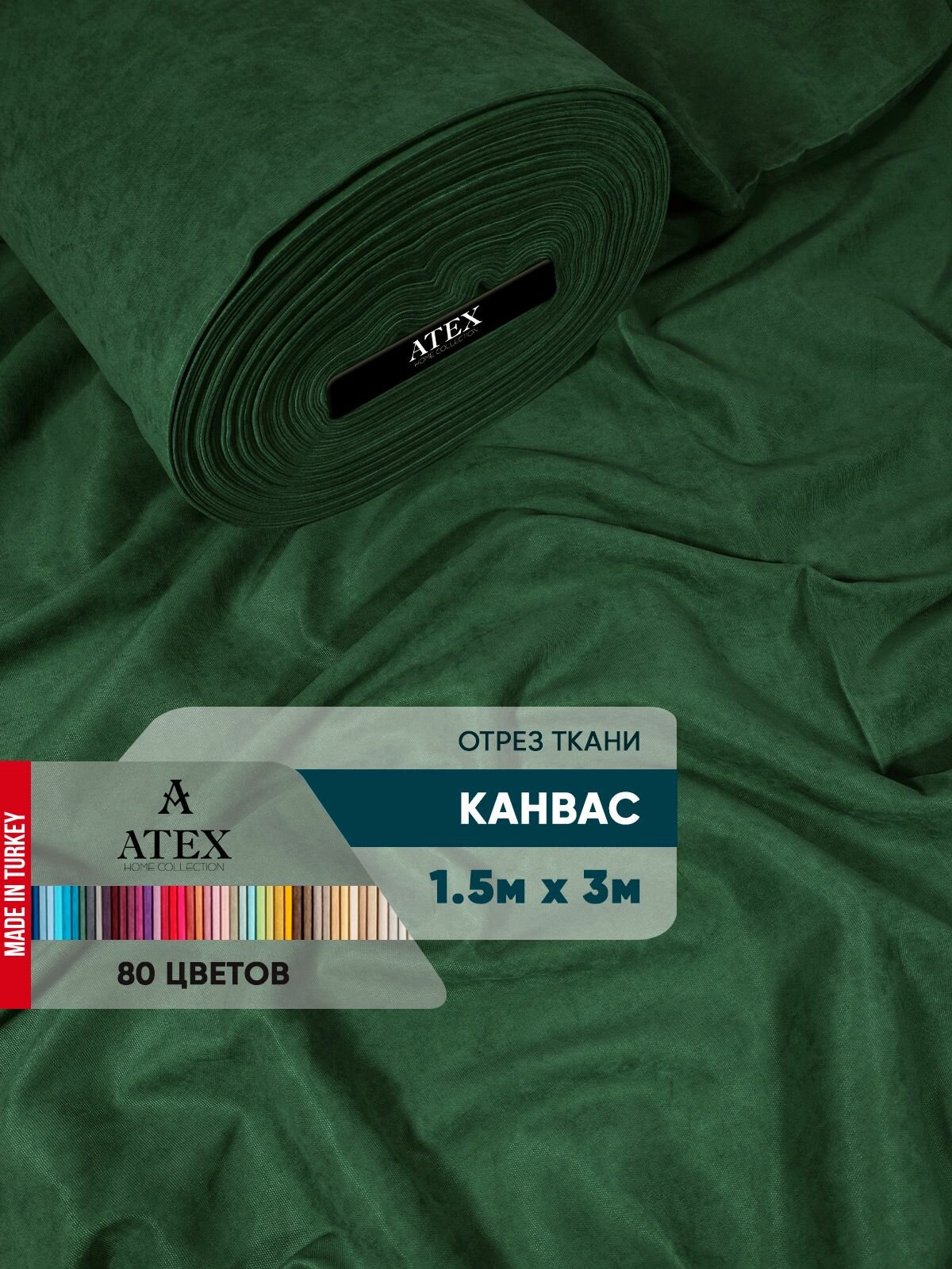 Ткань для штор и интерьера, Канвас, Размер 150*300