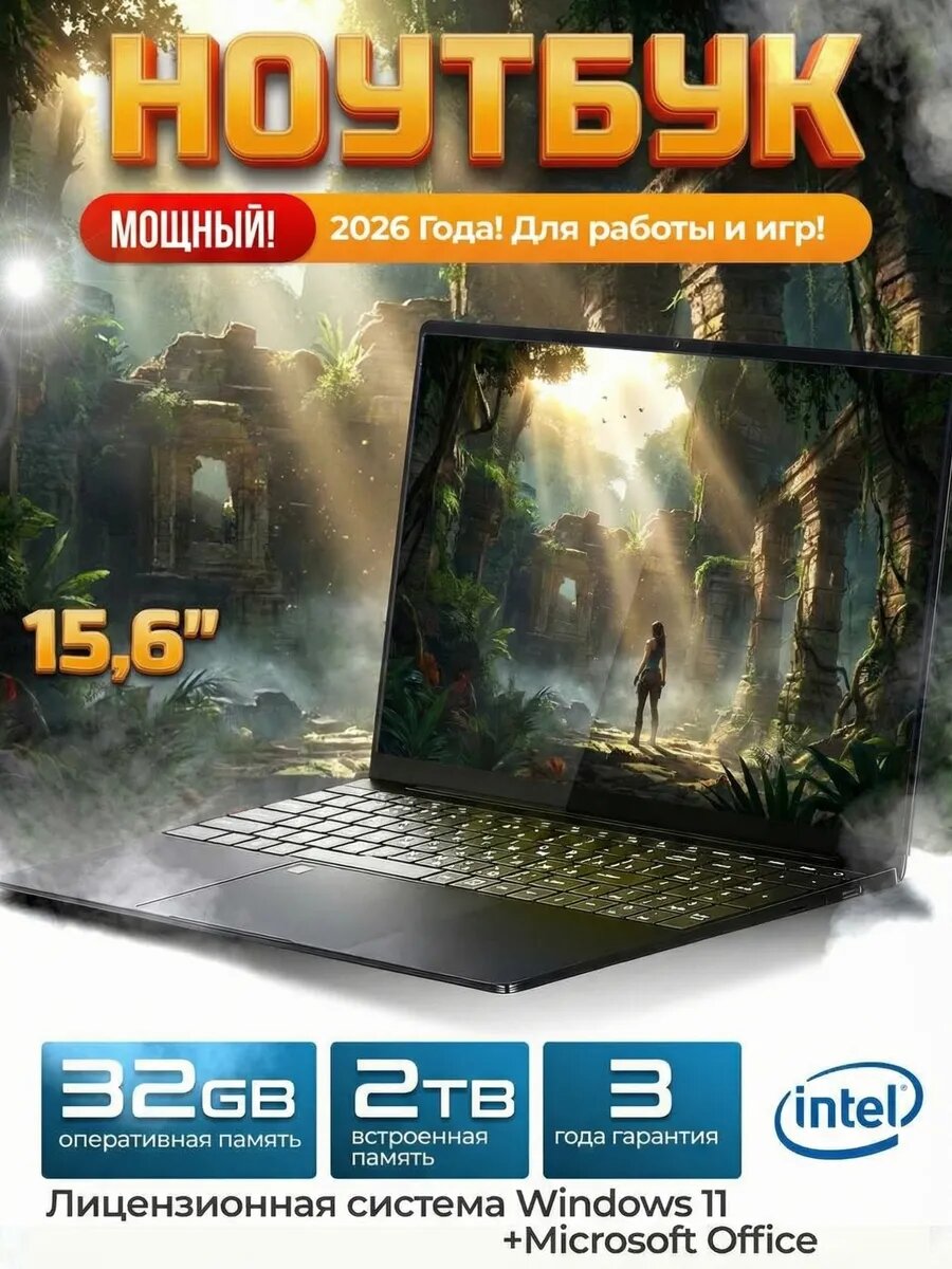 Ноутбук игровой 2026 N-Series, RAM 32GB, SSD 2048GB, IPS + Windows