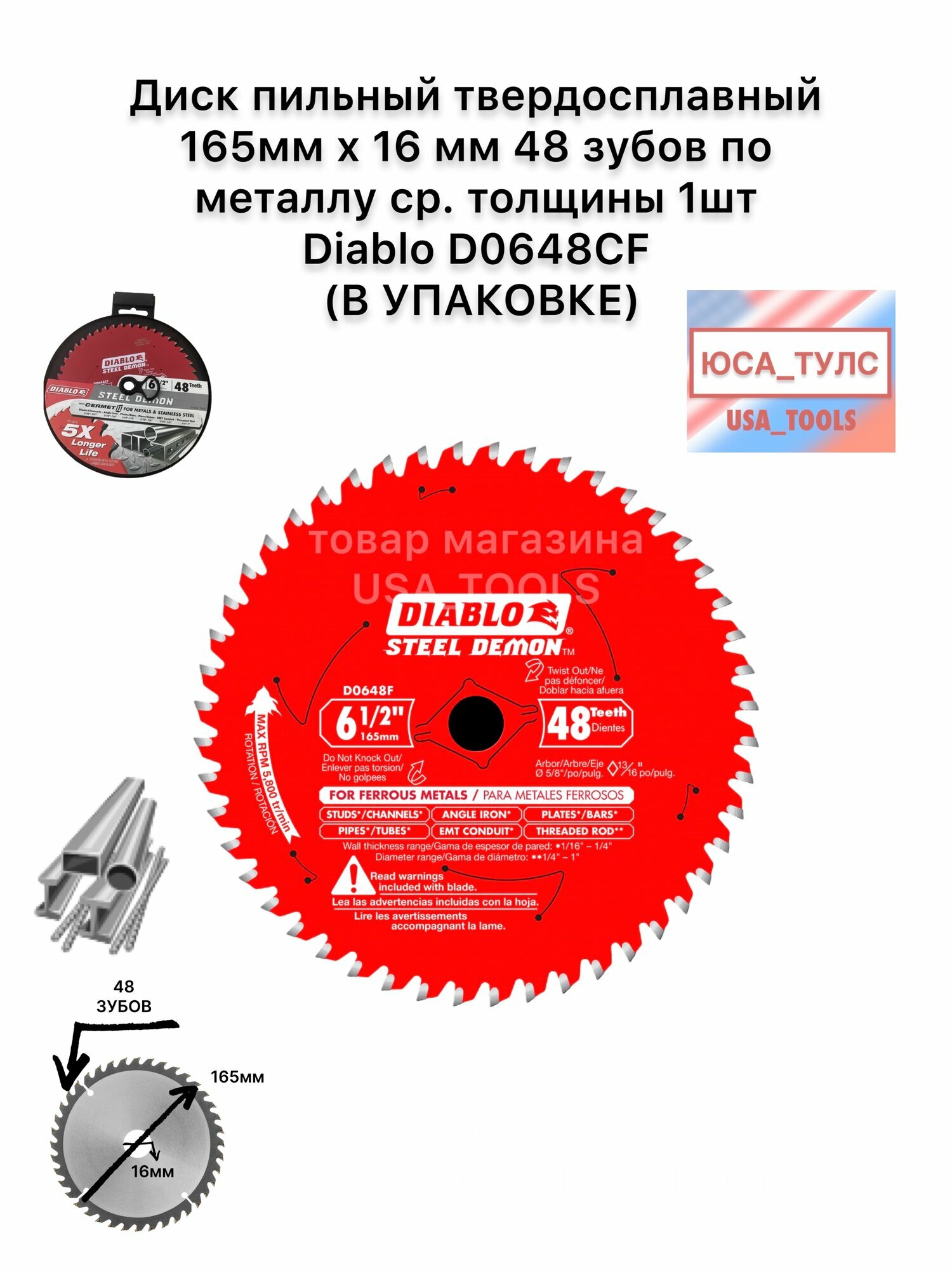 Диск пильный твердосплавный 165мм х 16 мм 48 зубов по металлу ср. толщины 1шт Diablo D0648CF (В упаковке)