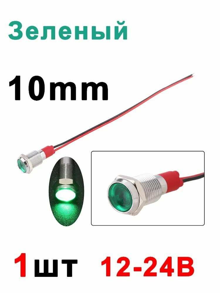 1 шт. 10 мм, 12В 24В, металлическая контрольная лампа, сигнальная лампа предупреждения, с выключателем, с проводом