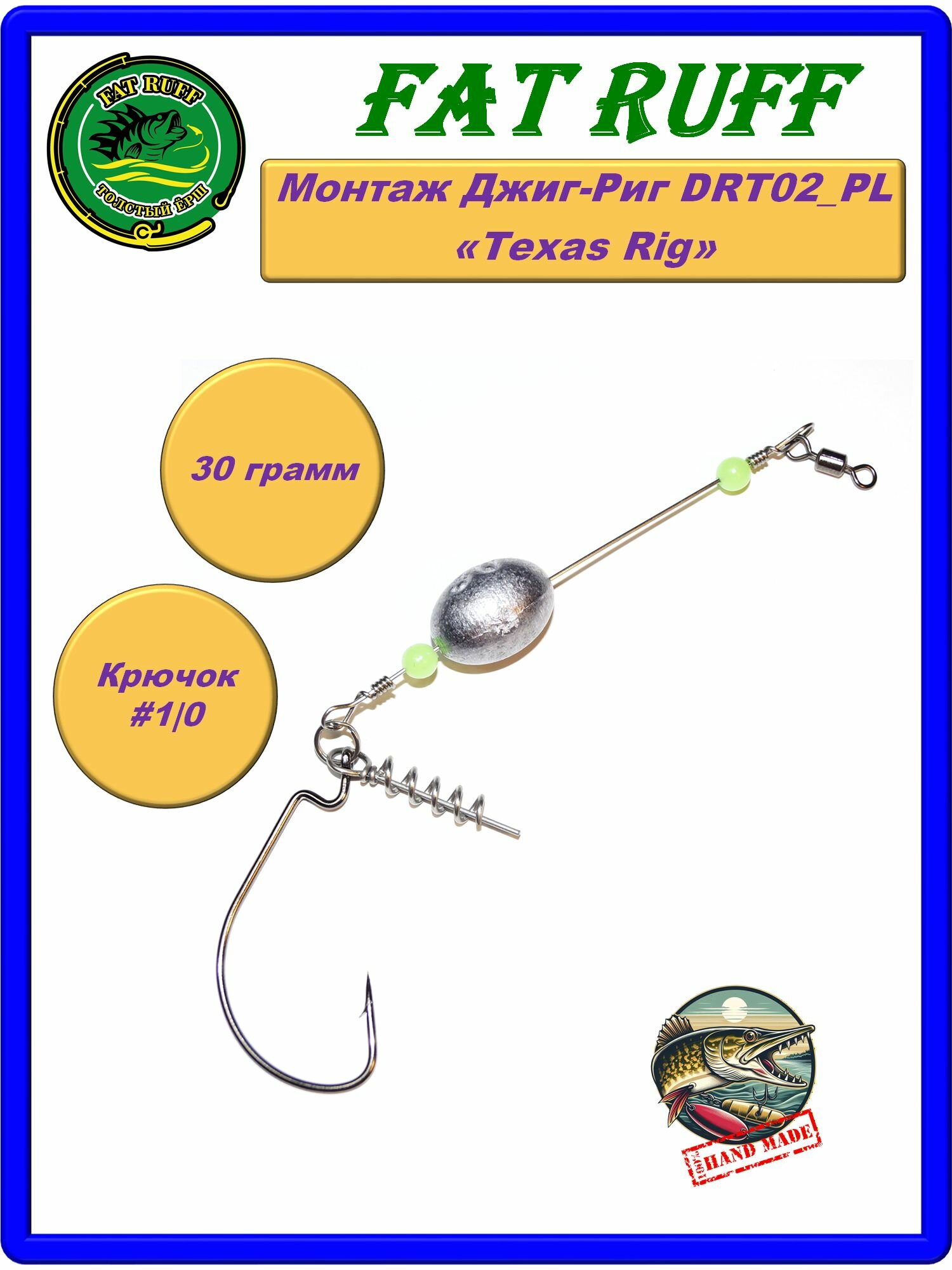 Оснастка Jig Rig DRT02_PL, крючок #1/0, 30 грамм