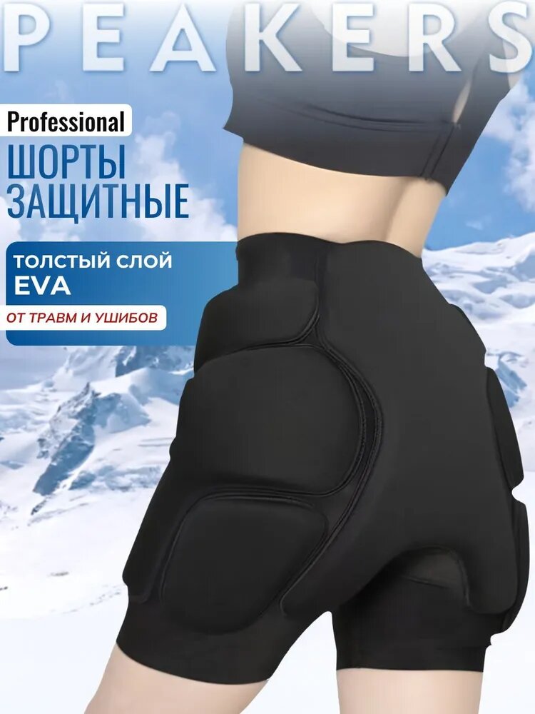 Защитные шорты для сноуборда горных лыж размер M