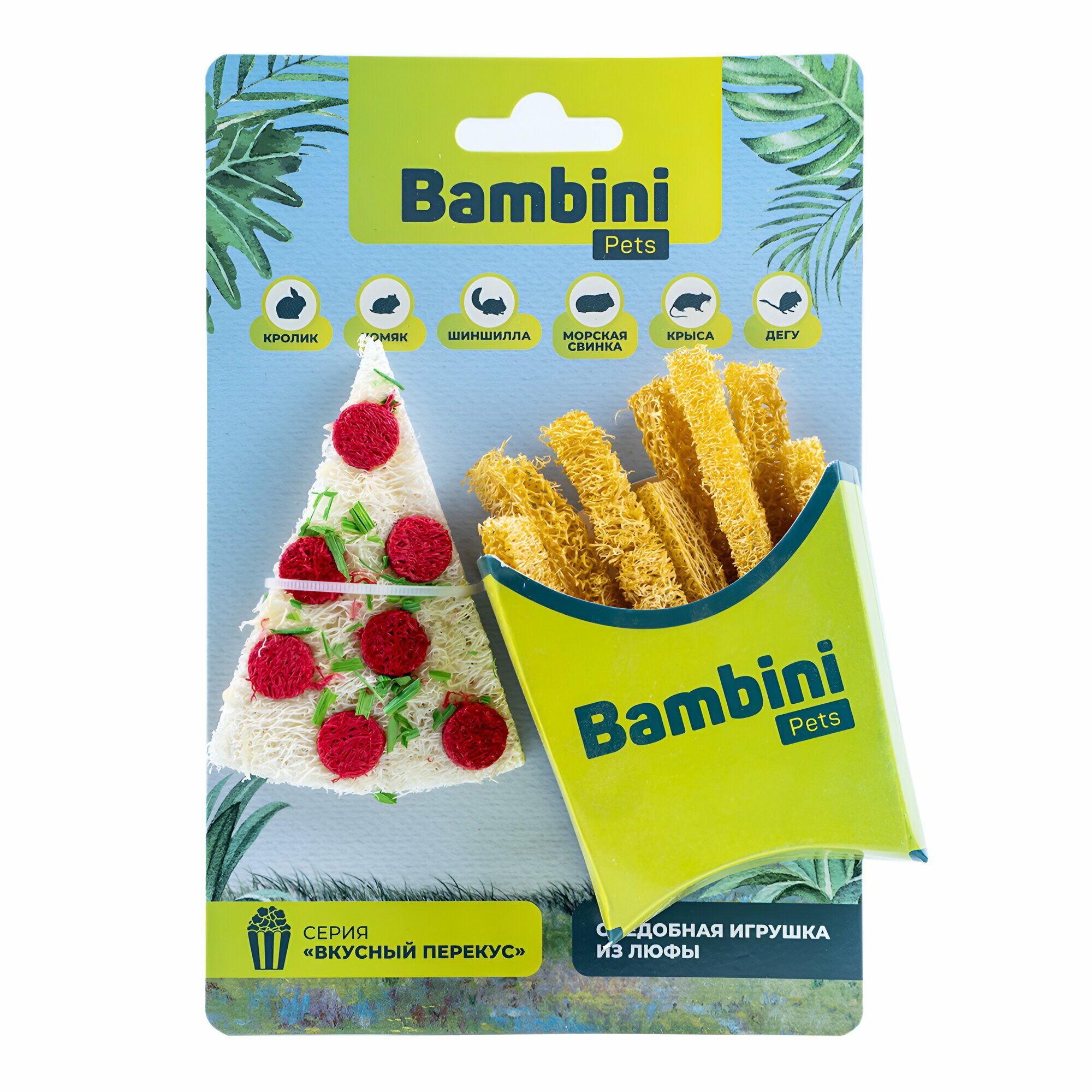Съедобная игрушка для грызунов из дерева и люфы Bambini Pets Пицца и картофель фри, 2 шт/уп