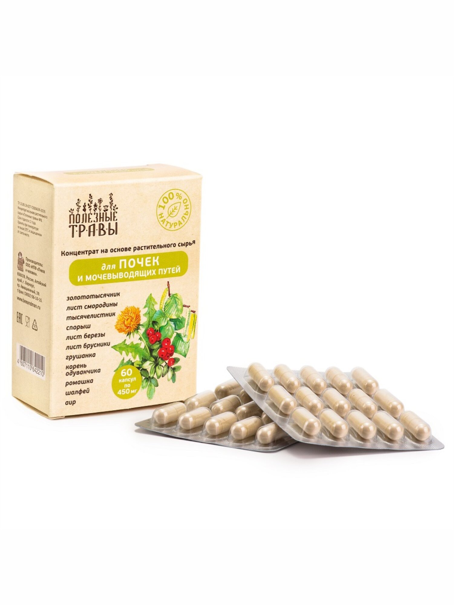 Для почек и мочевыводящих путей комплекс трав от бренда "пчела и человек", 60 капсул по 450 мг