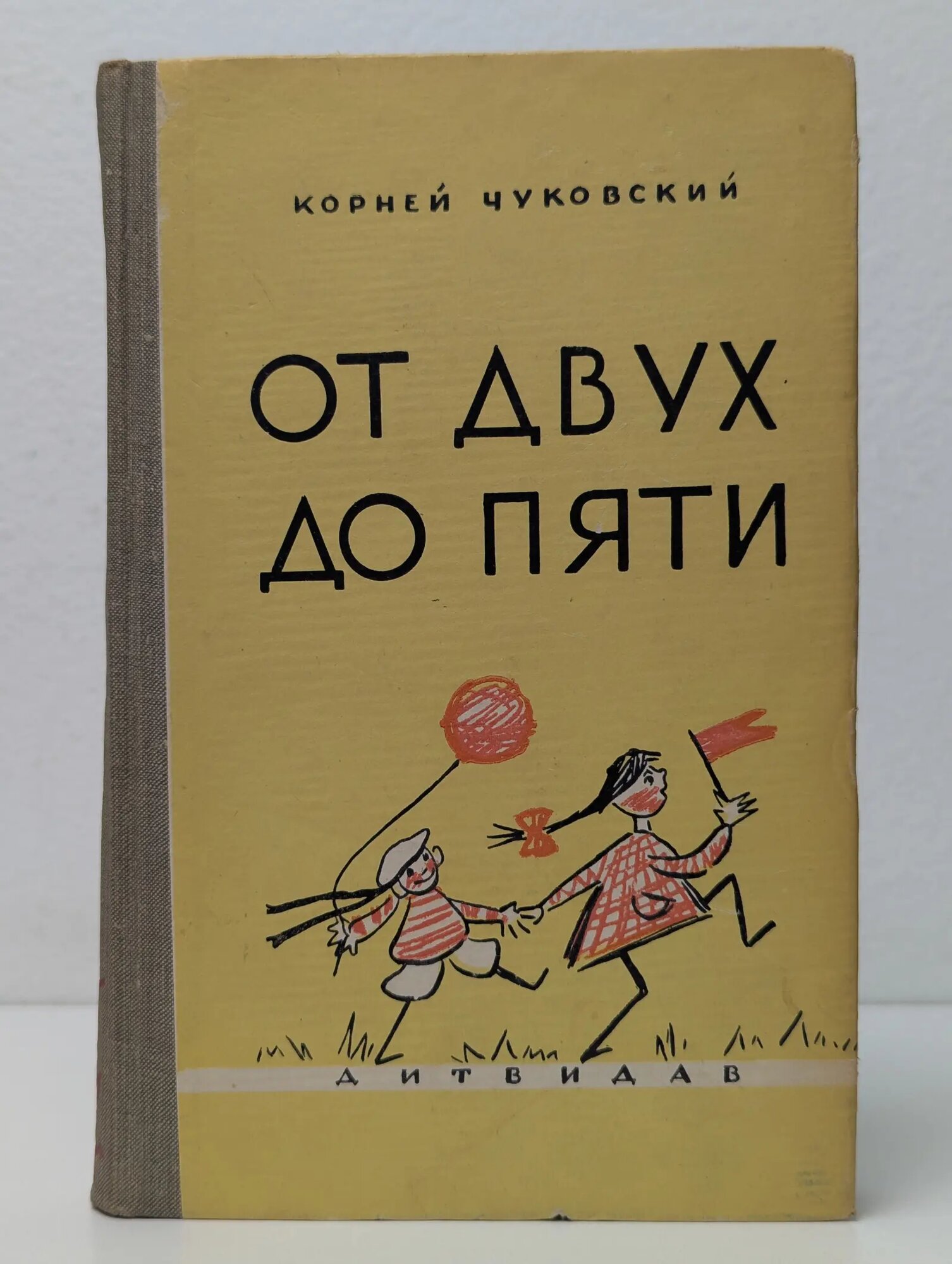 От двух до пяти Чуковский Корней Иванович 1958