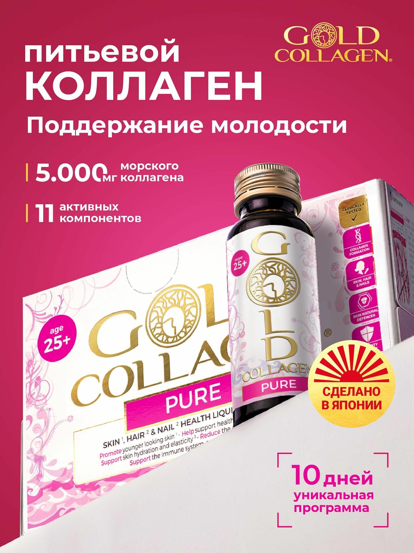 Pure Gold Collagen японский жидкий морской питьевой коллаген с витамином С и гиалуроновой кислотой