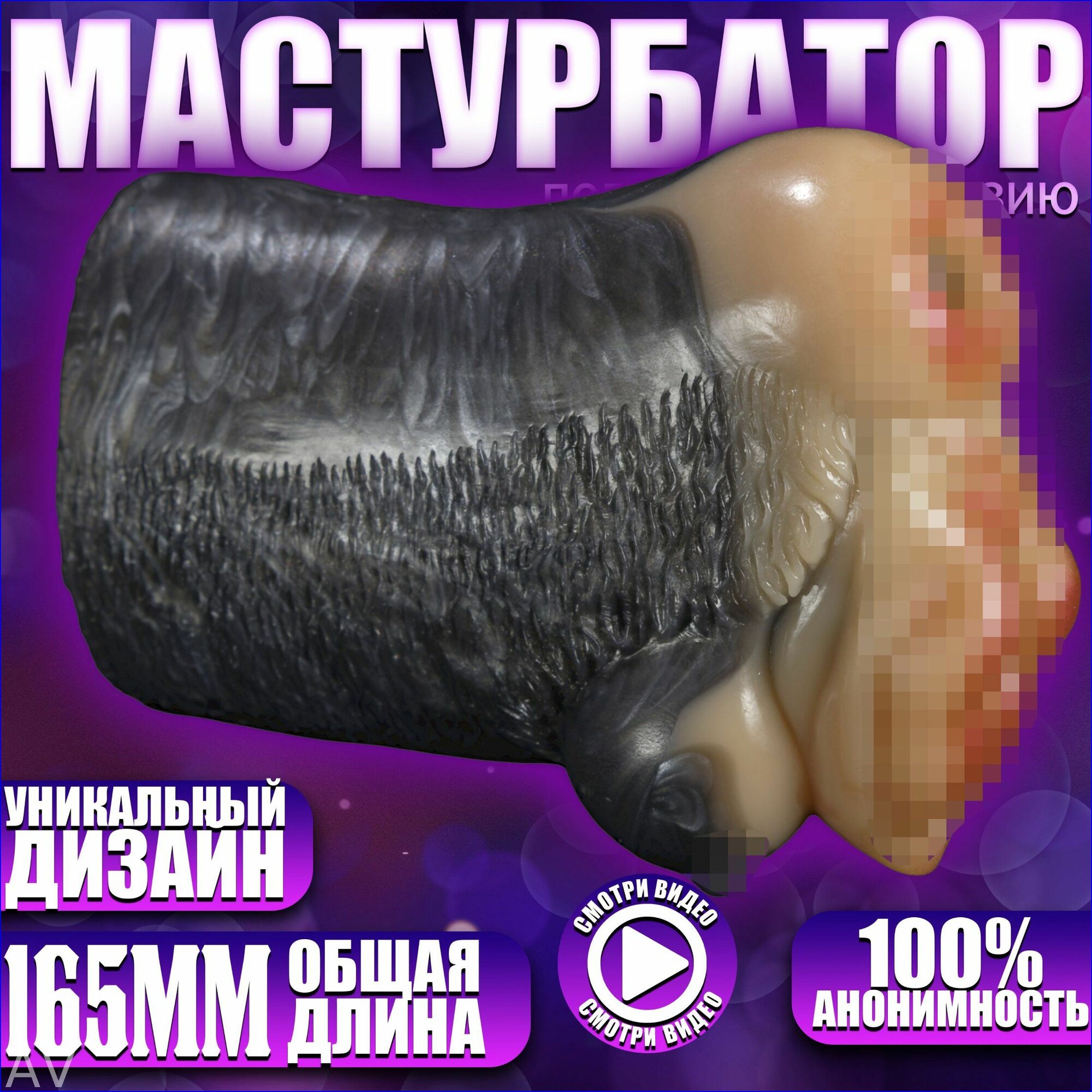 Мастурбатор