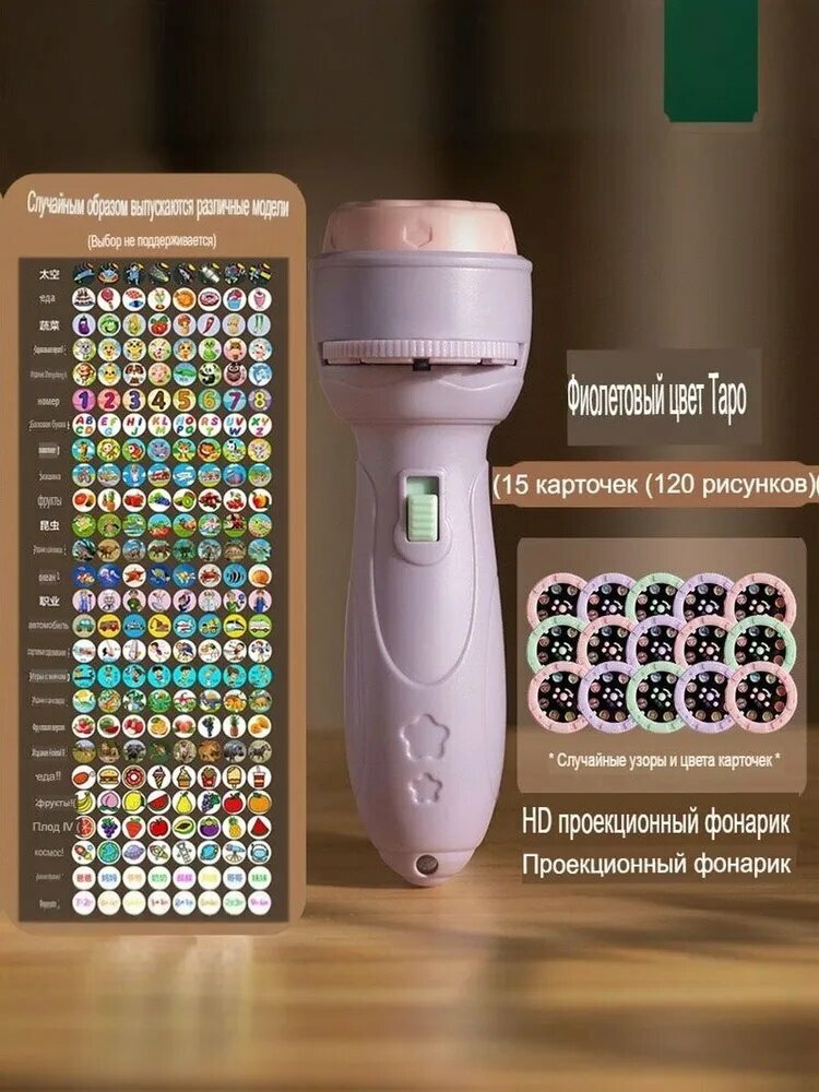 120 Фотографий Детский фонарик-проектор, развивающие игрушки для детей от 3 лет, уникальные подарки для мальчиков и девочек
