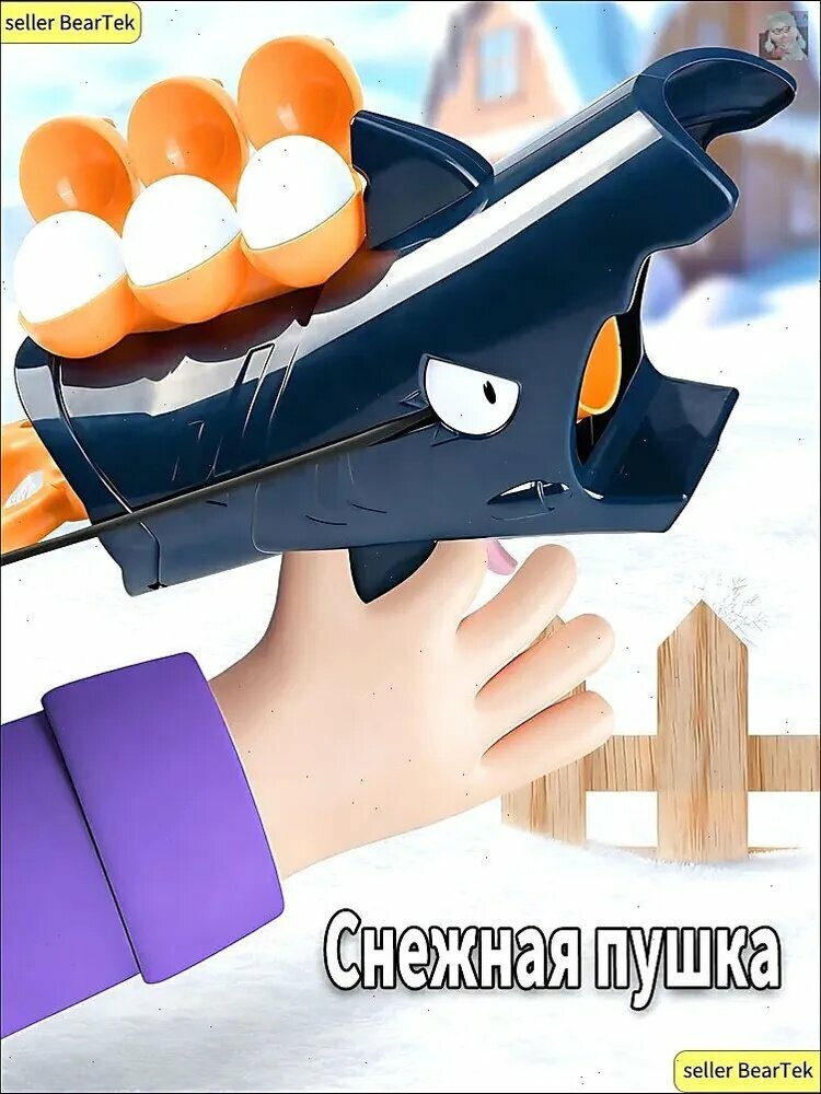 Снежная пушка в милом дизайне: легко стрелять снежками на зимних играх