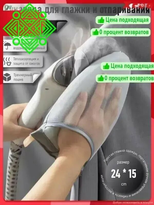 Бестселлер 2024: надежная термоперчатка для глажки и отпаривания, гарантирующая полную защиту от ожогов и заменяющая ручную минидоску