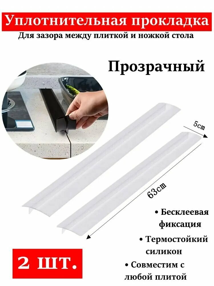 Аксессуар для плиты, 5 см, 2 шт
