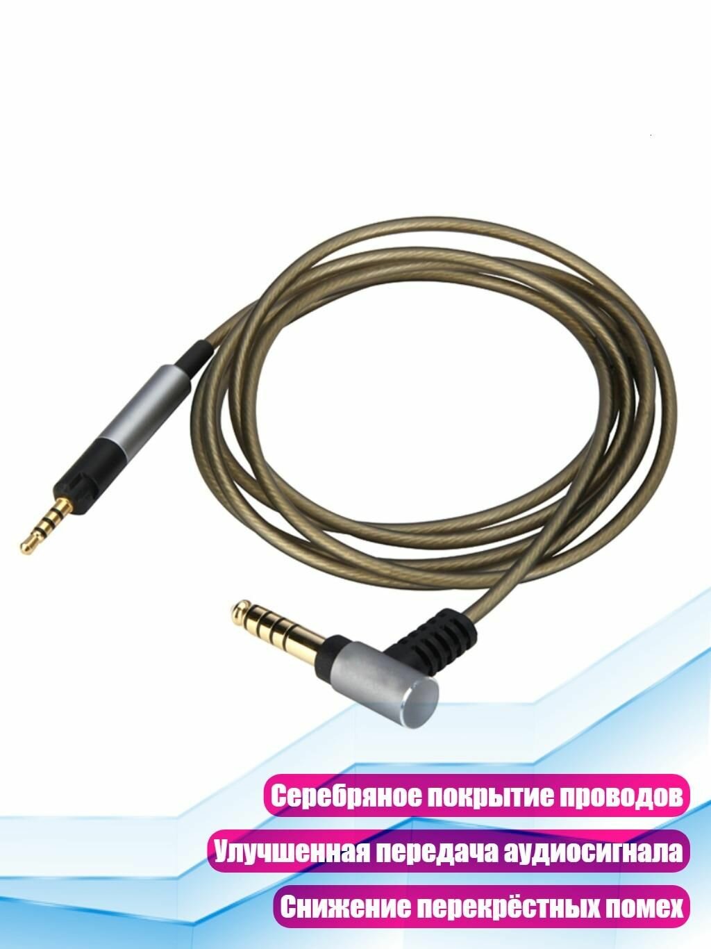 Аудиокабель для игровой гарнитуры 4,4 мм