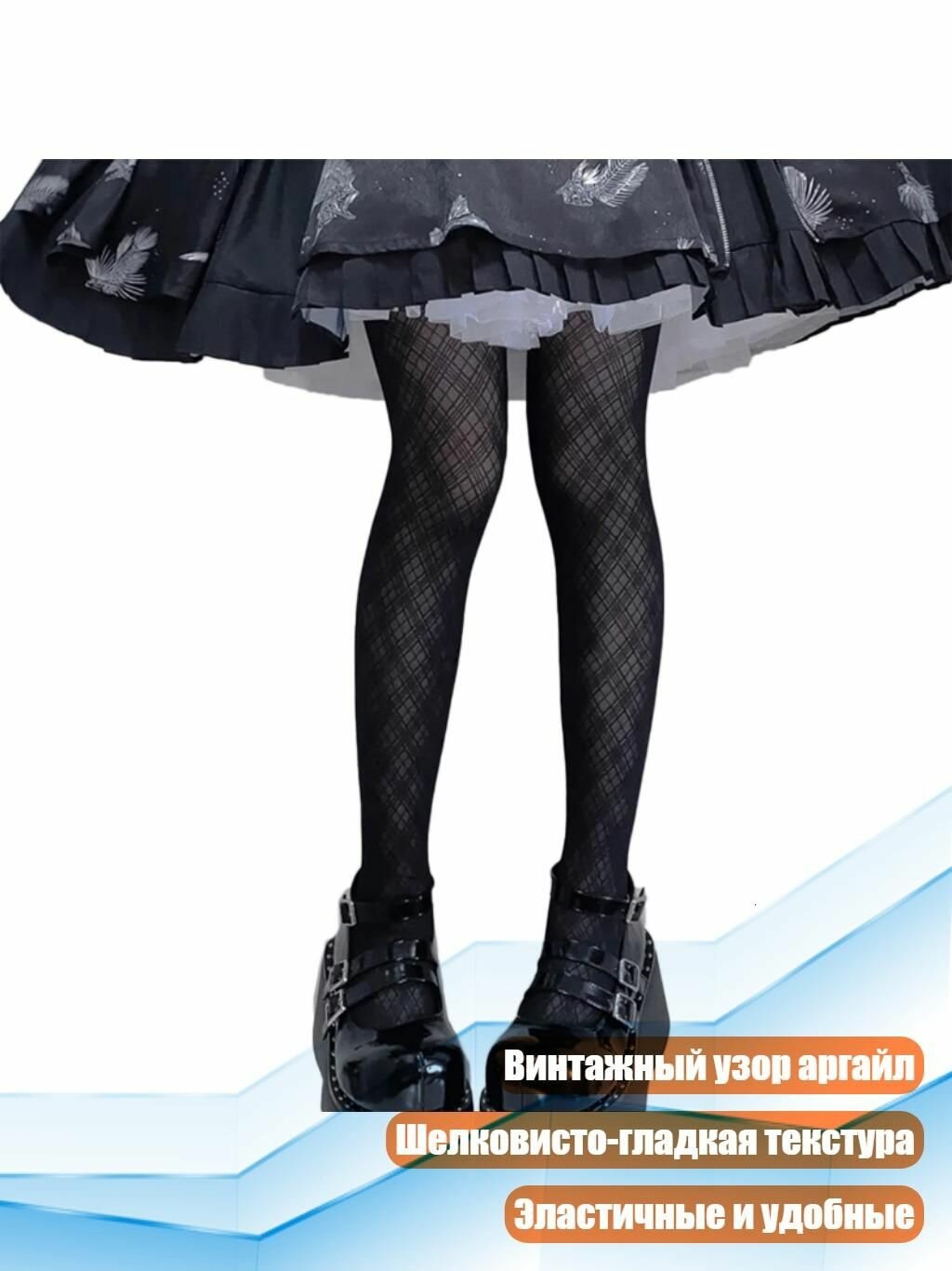 Чёрные лолита-колготки в клетку