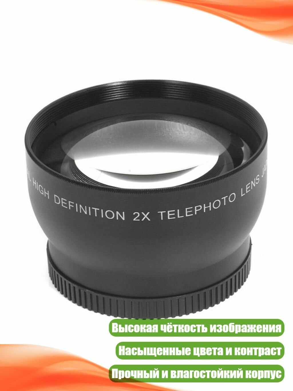Теле-конвертер 2 , 52 мм