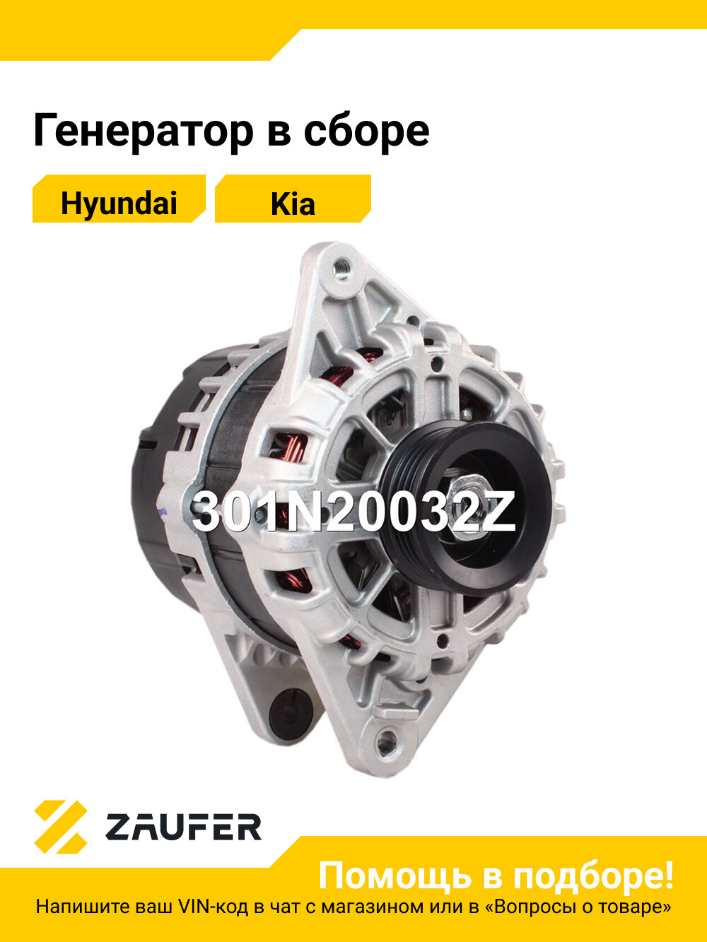 Генератор для авто Hyundai Accent Elantra Lantra Saloon Getz Matrix Trajet Kia Rio Sportage