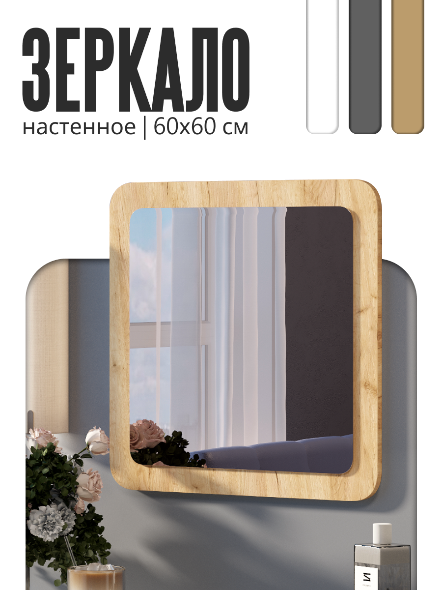Зеркало настенное, квадратное "Diana", размер 60х60 см, цвет дуб крафт золотой