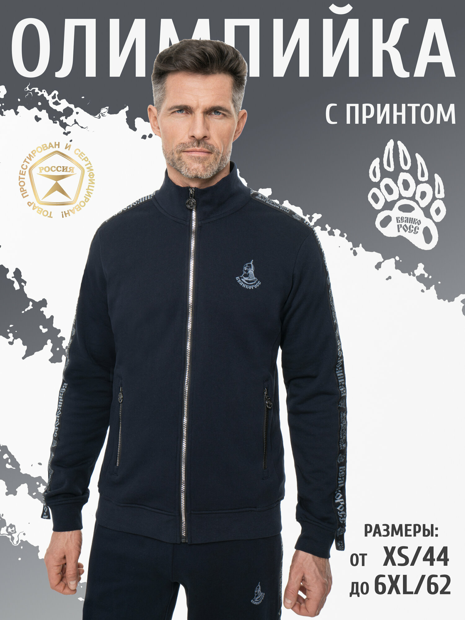 Олимпийка