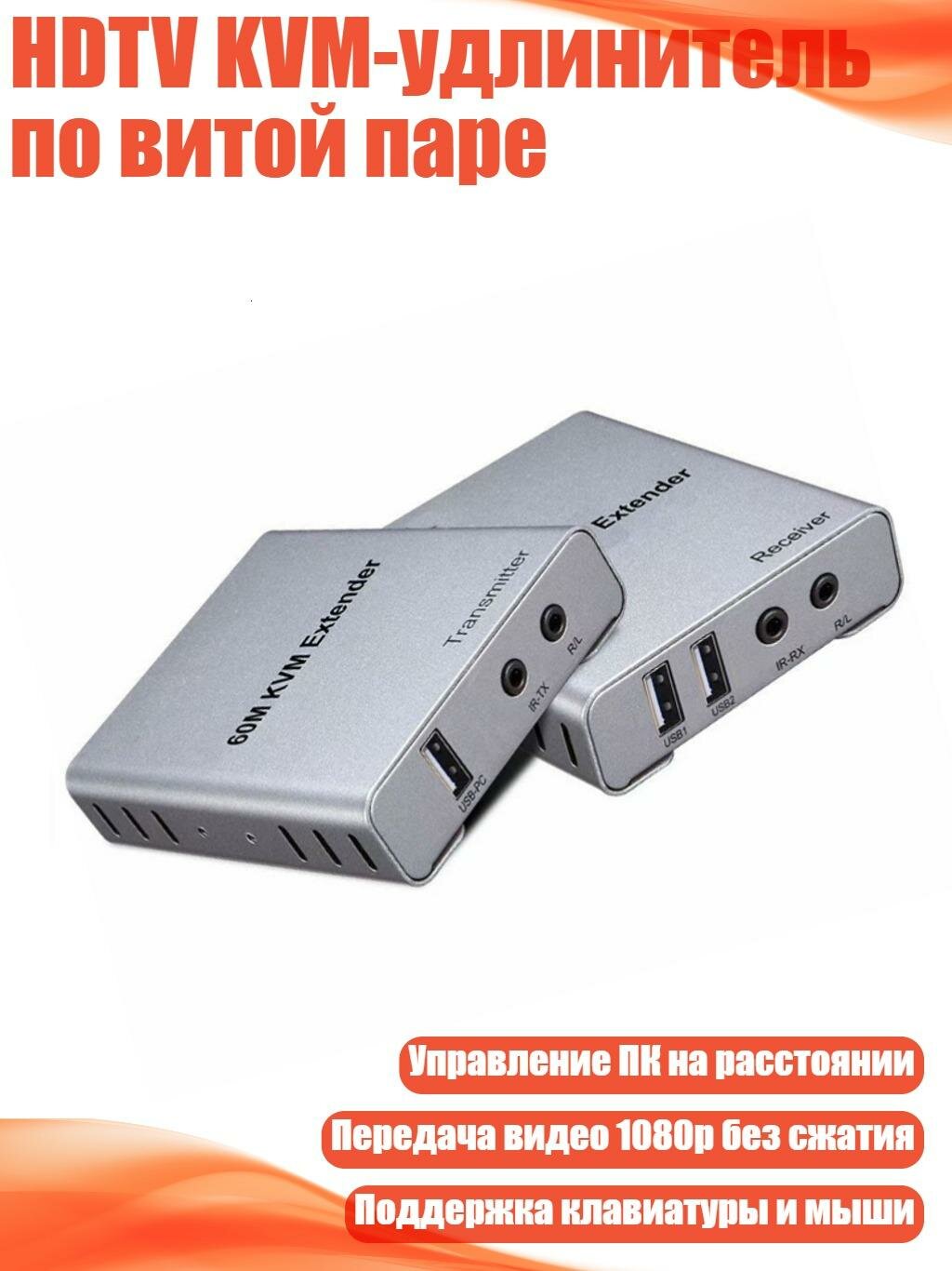 HDTV KVM-удлинитель по витой паре, Штепсельная Вилка США