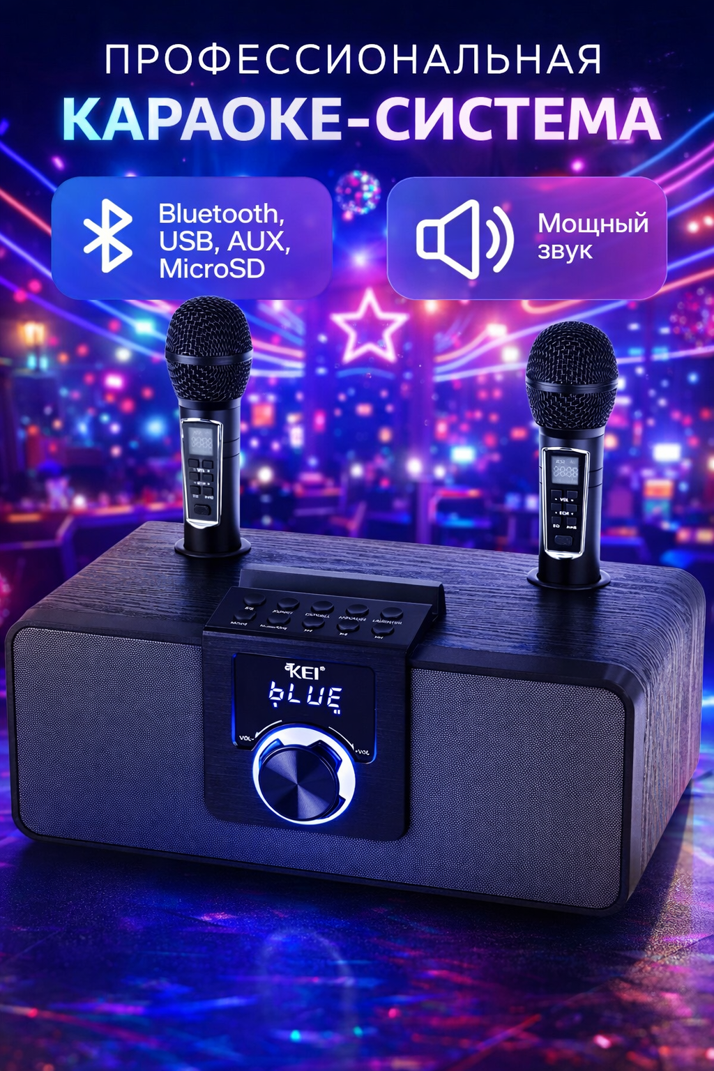 Караоке система Kei K-08, с двумя микрофонами, беспроводная, портативная