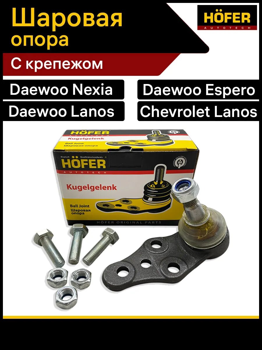 Шаровая опора нексия ланос