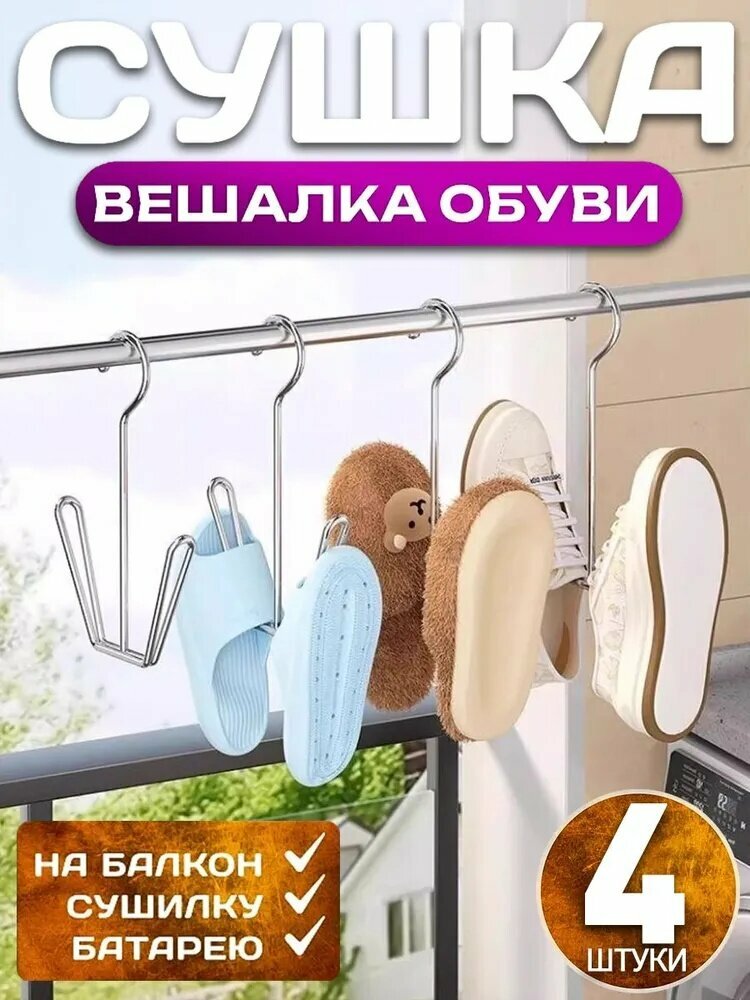 Сушилка для обуви