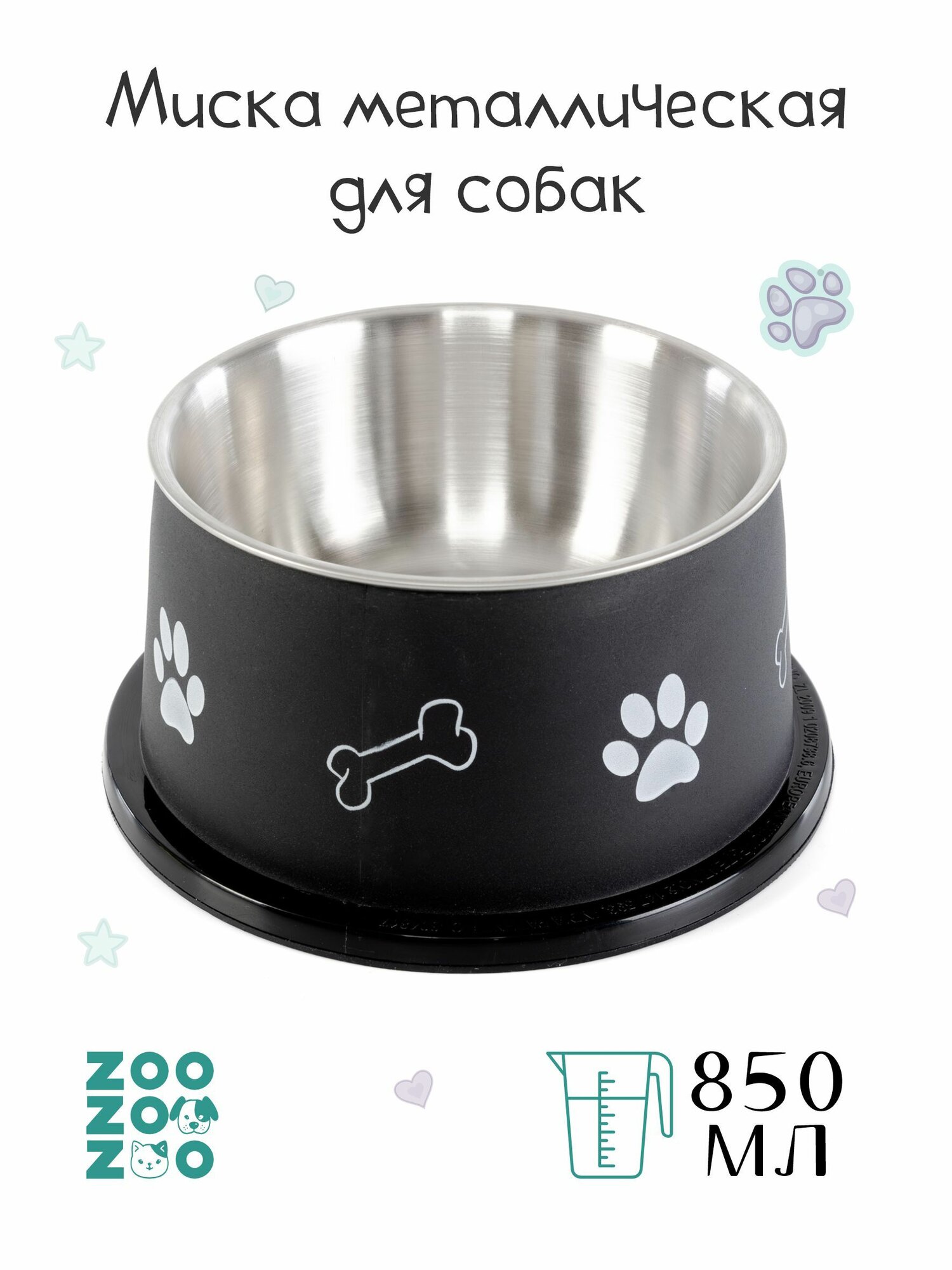 Миска zooZOOzoo для собак, металлическая, высокая, нескользящее основание, 850 мл