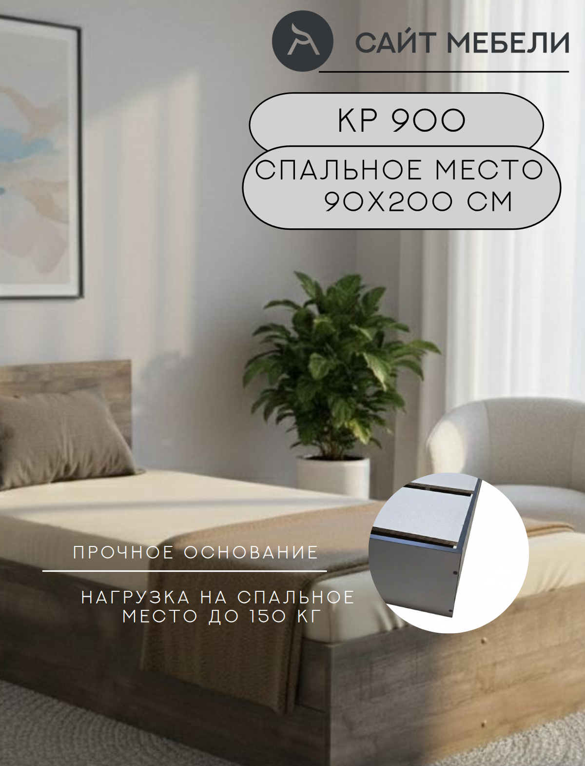 Кровать односпальная ЛДСП сп. м. 90х200 см, Коричневый дуб сандал (настил в комплекте)