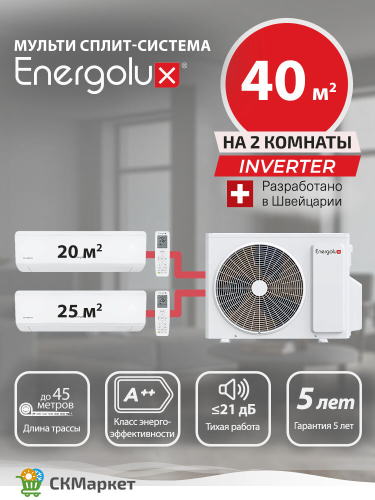 Мульти сплит система кондиционер на 2 комнаты Energolux (20 м2+25 м2) SAS07CH3-AI+ SAS09CH3-AI/ SAM14M3-GI/2, для помещений 45 кв. м, кондиционер инверторный