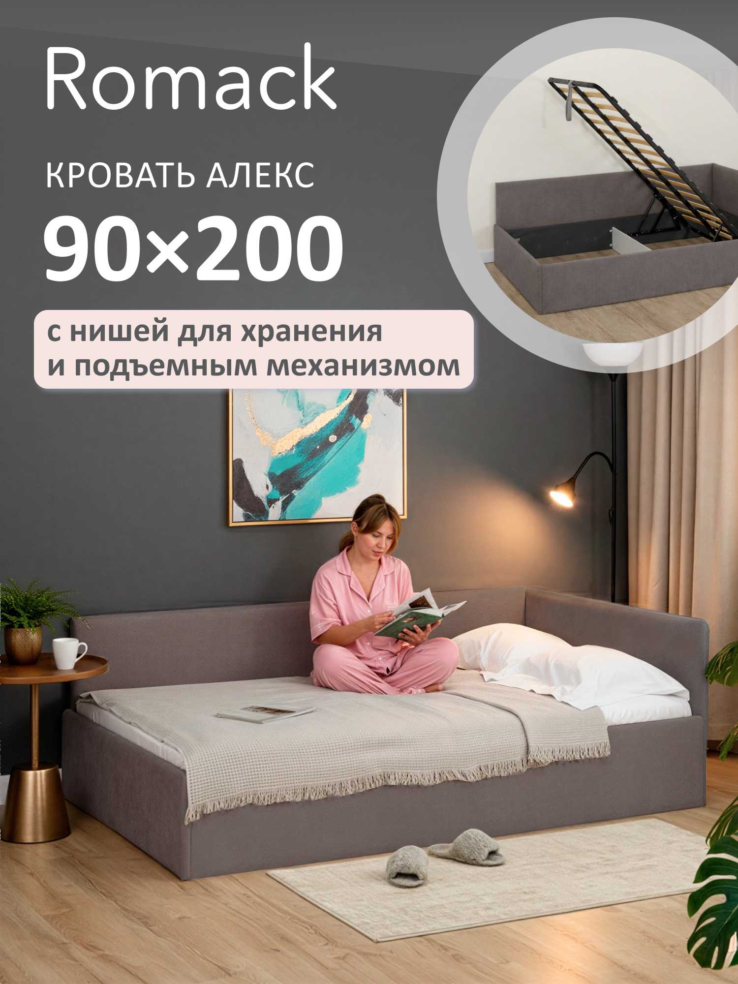 Кровать односпальная 90х200 Ромак Алекс Капучино с подъемным механизмом и нишей для хранения