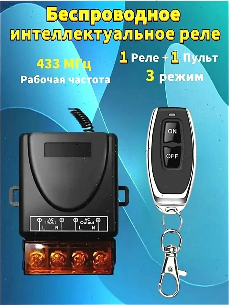 Радиоуправляемое реле 220В 30А 433МГц. Радиореле для ворот, шлагбаумов. Дистанционный выключатель. Беспроводной переключатель.