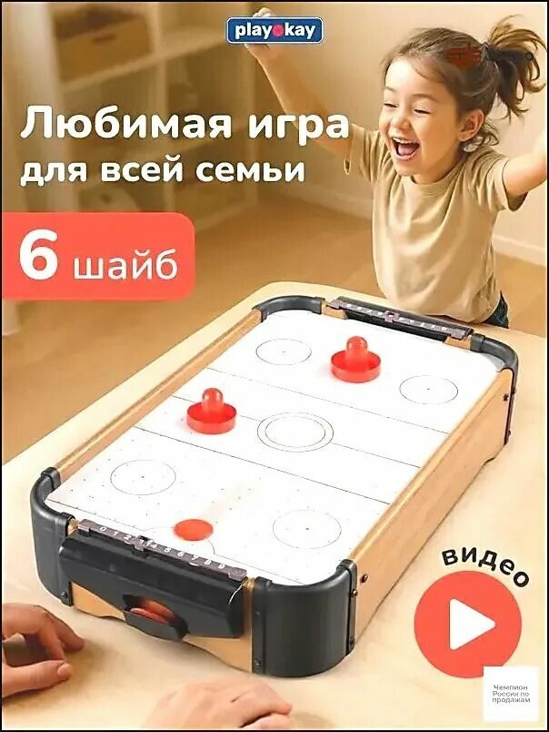 Аэрохоккей настольный Play Okay детский, с вентилятором, компактный, питание от батареек, развивающий, фанера