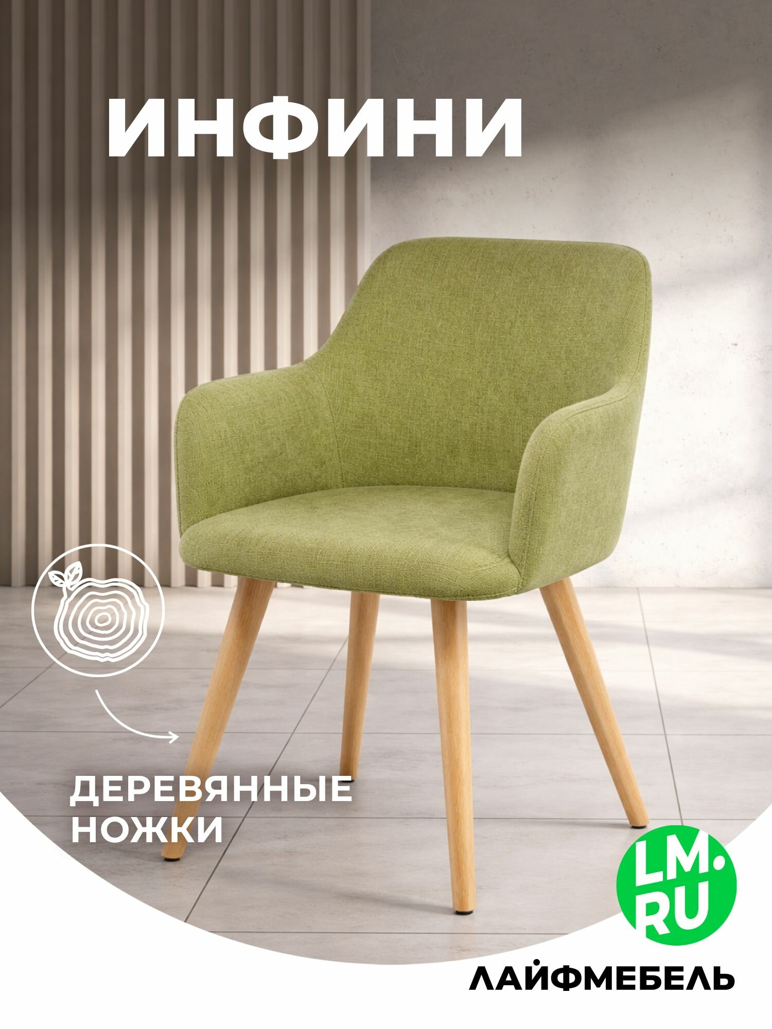 Деревянный стул Лайфмебель Инфини зеленый (ocean 013) / светлое дерево
