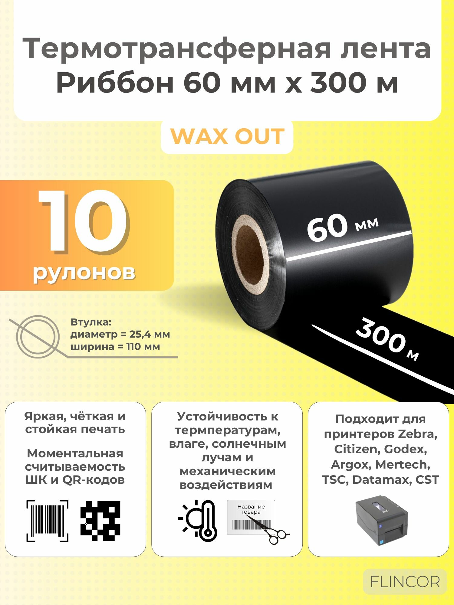 Расходник для печати