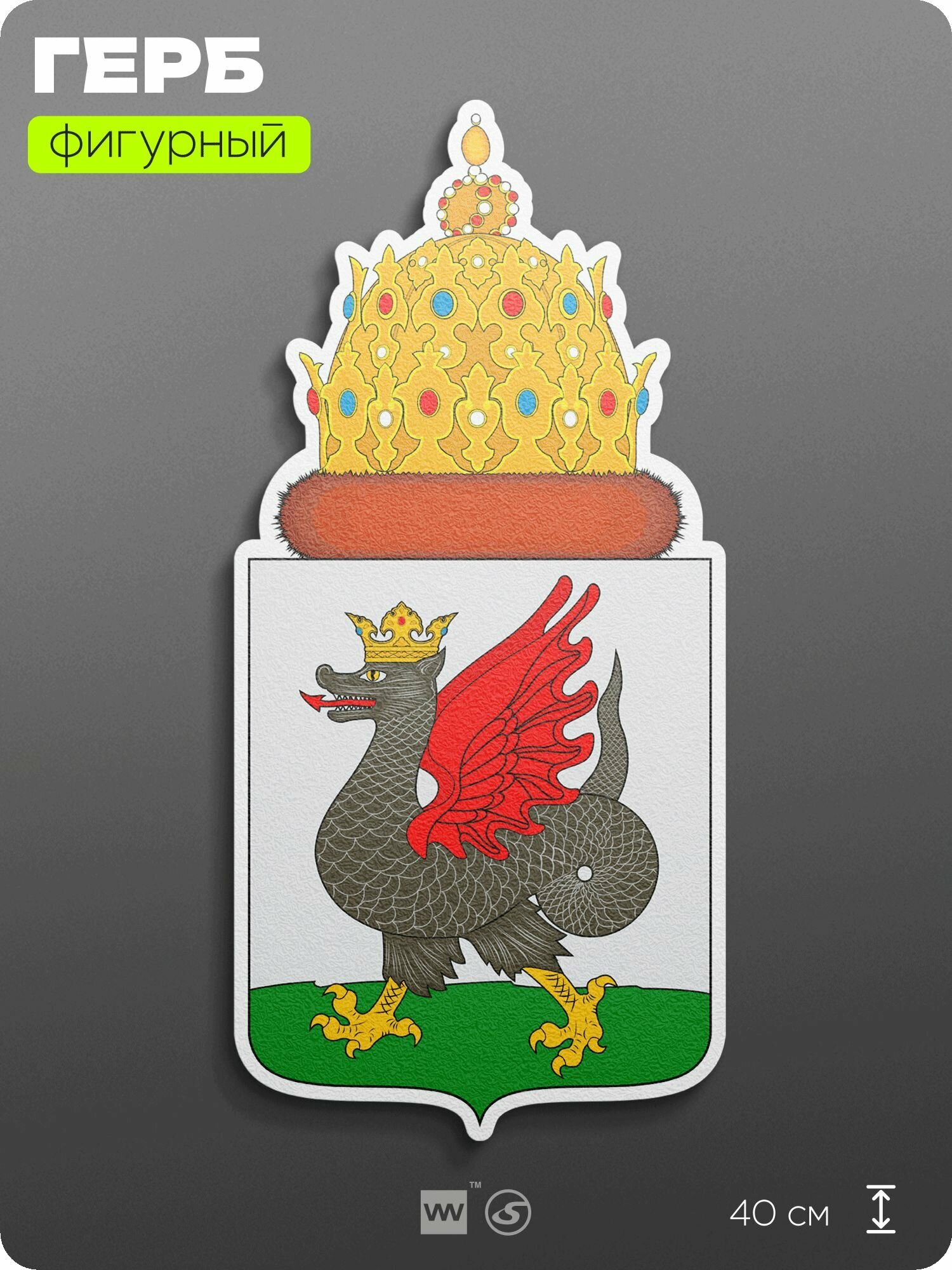 Герб Казани на стену, герб города фигурный, 40 см по большей стороне, на твёрдой основе с двусторонним скотчем, Айдентика Технолоджи