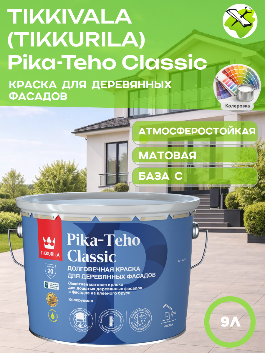 Тиккивала (тиккурила) Пика Техо Классик база С краска для деревянных фасадов (9л)